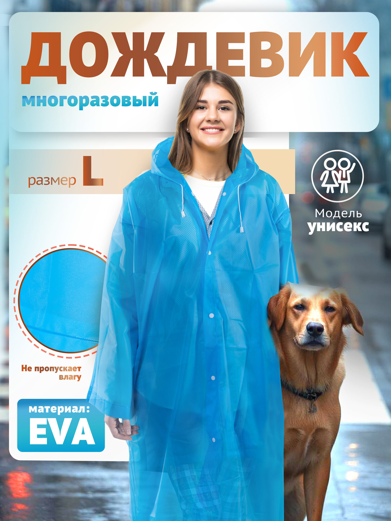 Плащ-дождевик