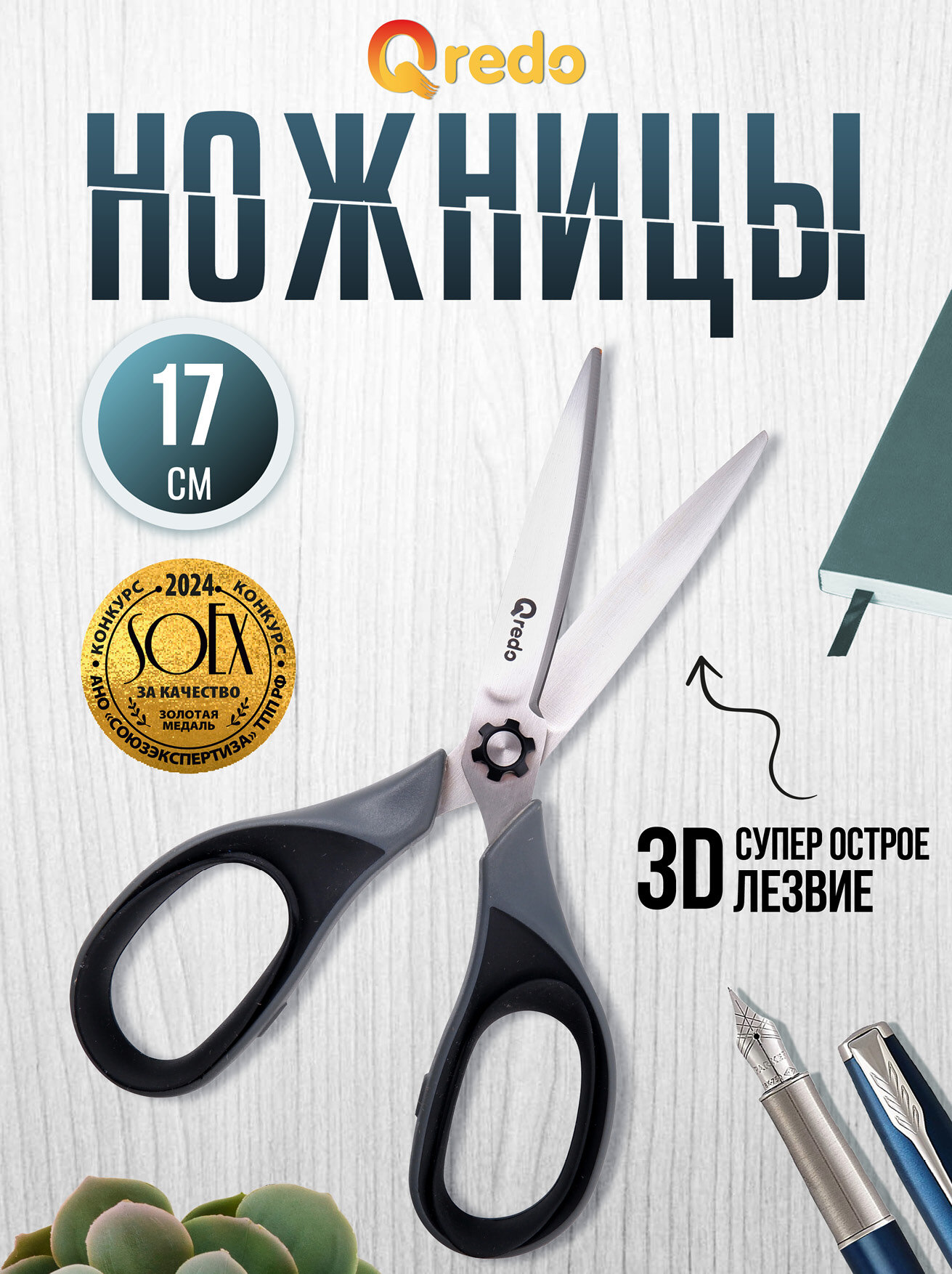 Ножницы 17 см QREDO SHARK 3D лезвие, серый/черный, пластиковые, прорезиненные