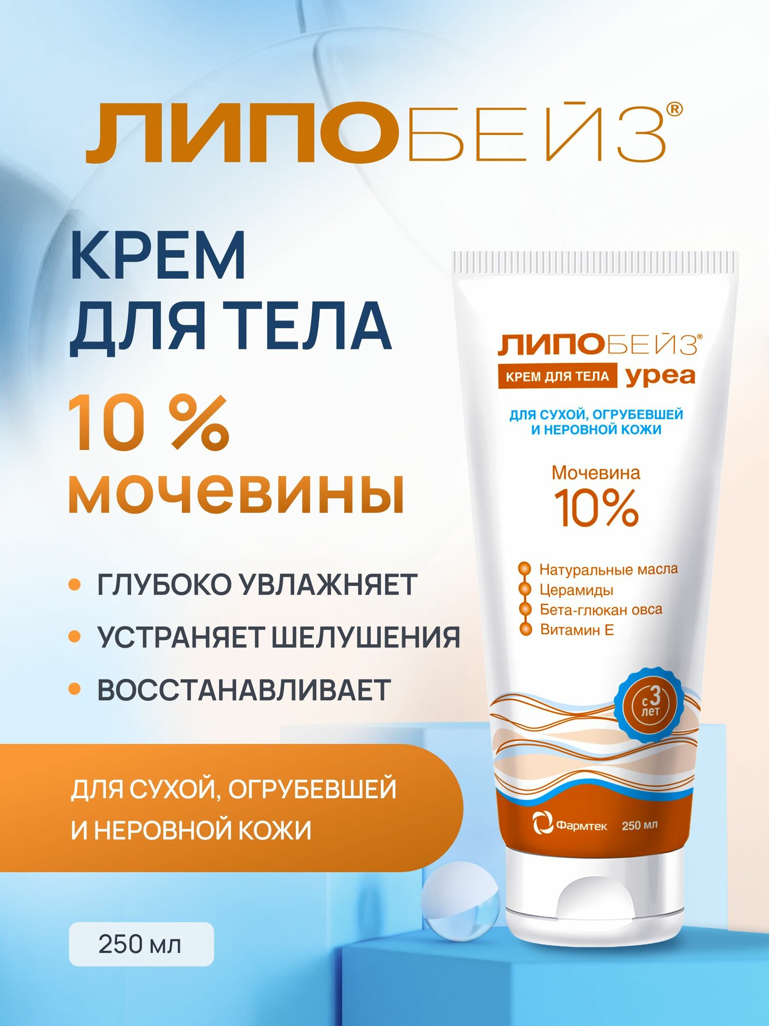 Крем для ухода за кожей