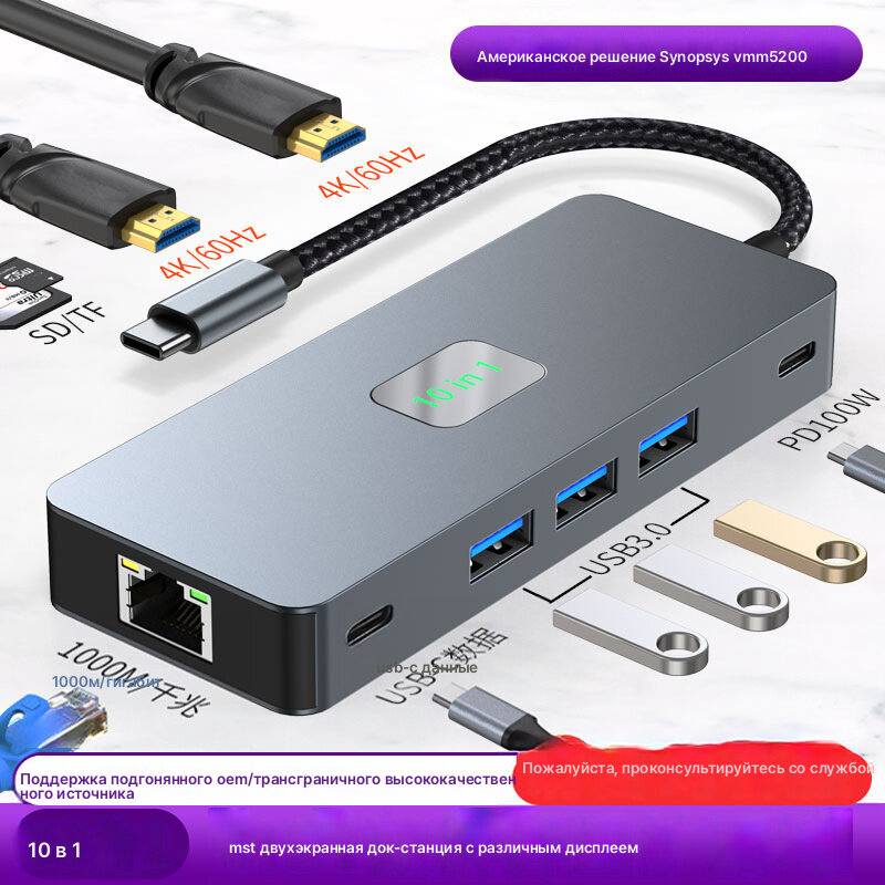 Док-станция Typec 4k60hzMST с разнородным дисплеем многоэкранная док-станция 10-в-одном