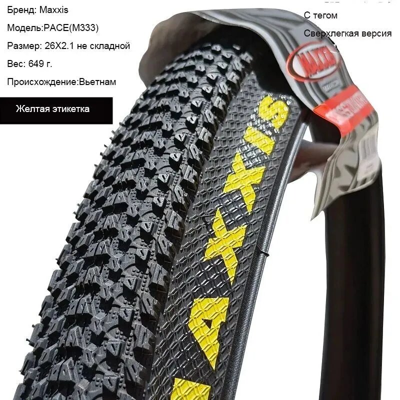 Maxxis Велошина, диаметр колеса:26 (дюймы) x 2.1