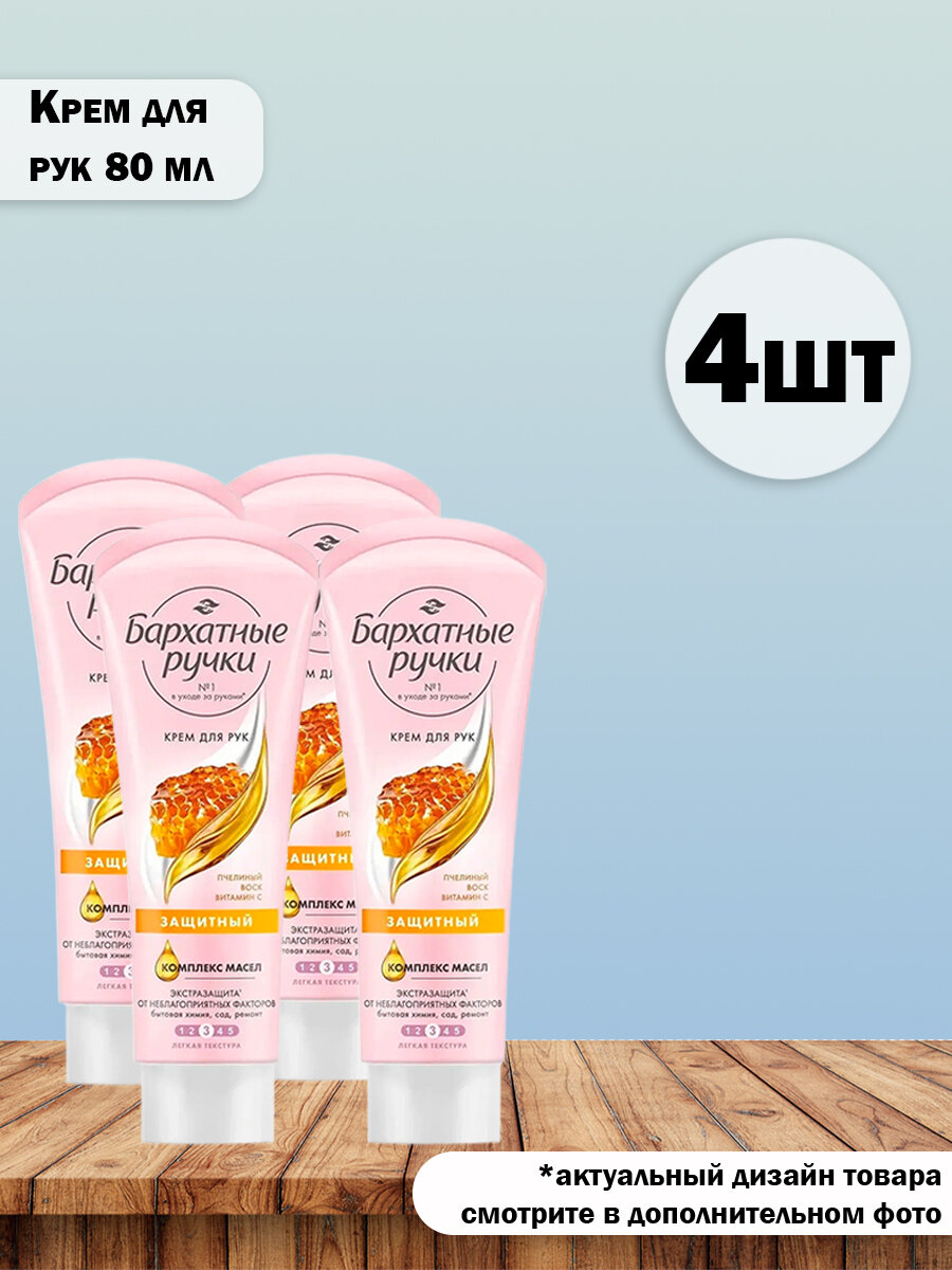 Набор кремов для рук Бархатные Ручки Защитный Silk Oil Elixir, с микромаслами, 80мл, 4шт