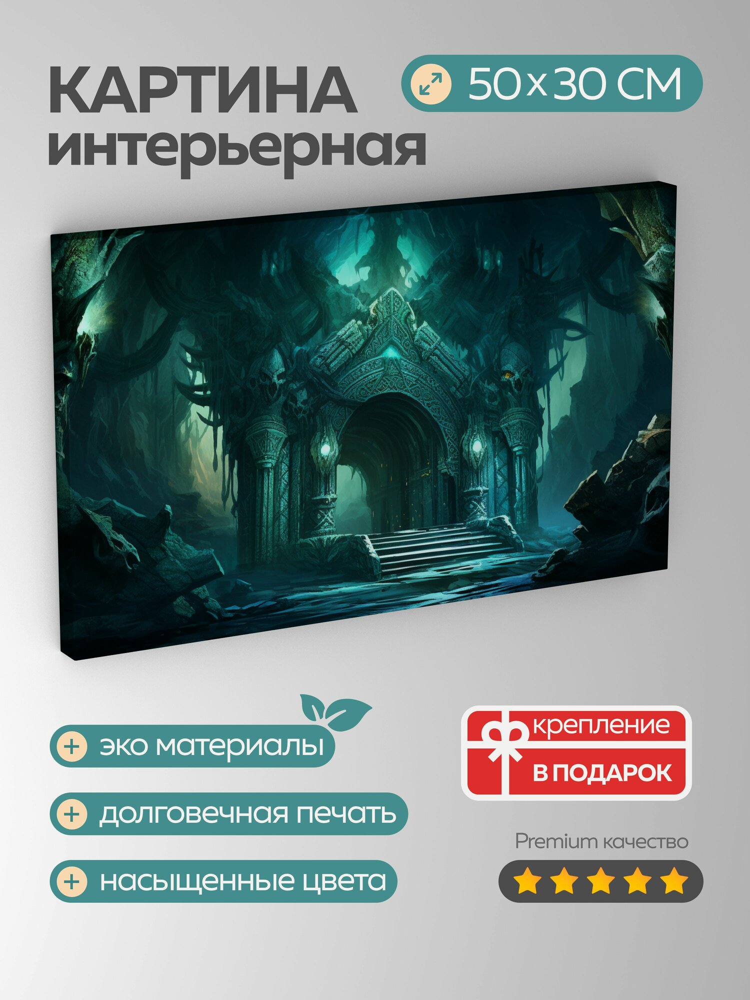 Картина на холсте интерьерная 50х30 см, драконы, подземелье, золото, драгоценные камни, резьба по камню, опасность