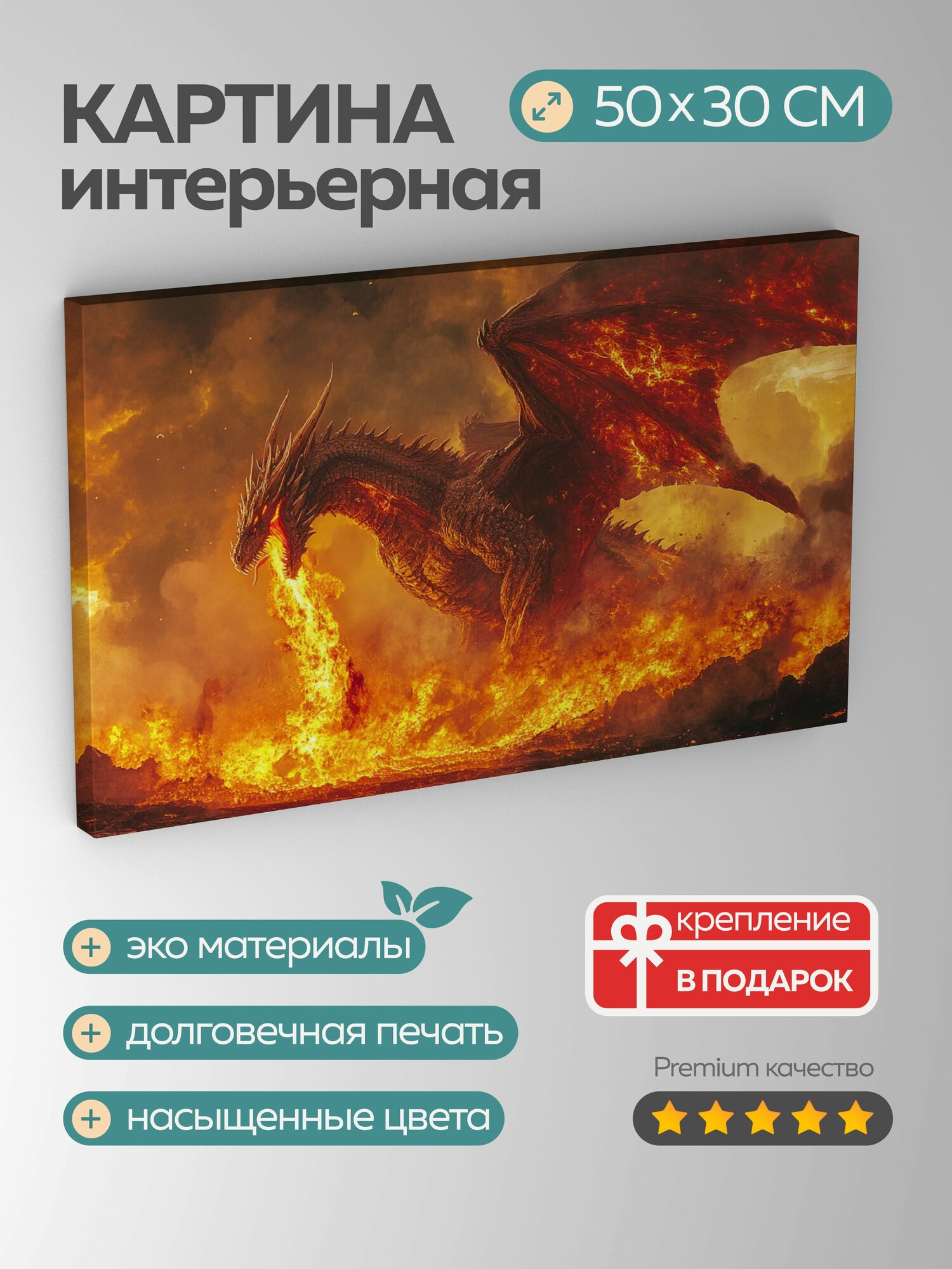 Картина на холсте интерьерная 50х30 см, Дракон, лава, чешуя, вулкан, пустыня, яркие оттенки, дым, пепел, эпическая