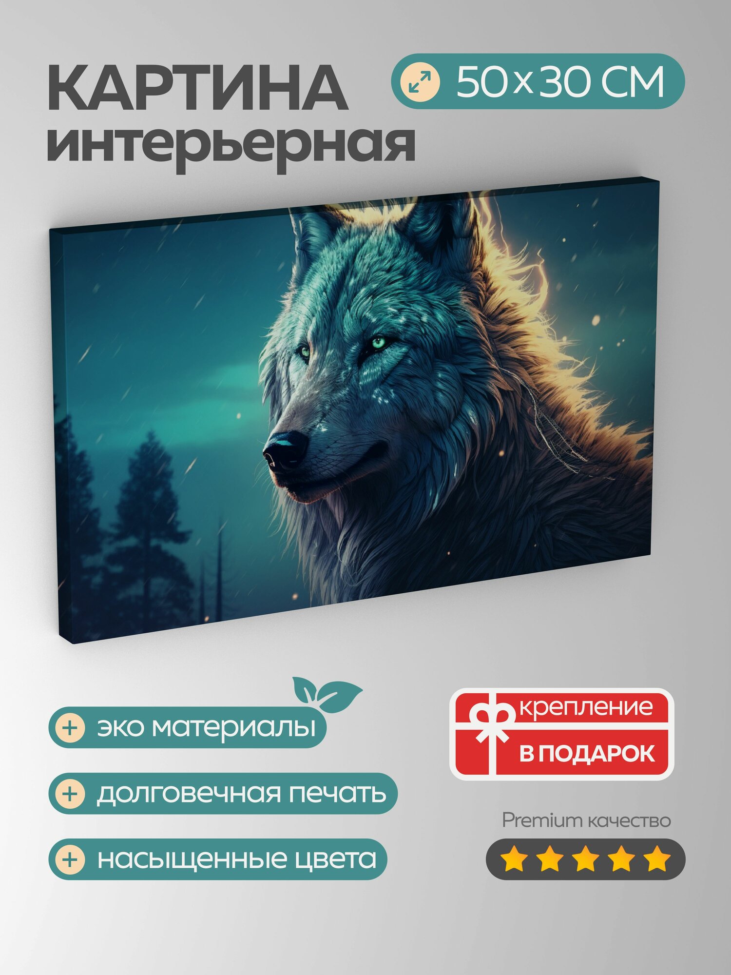 Картина на холсте интерьерная 50х30 см, цифровая картина, волк, луна, силуэт, взгляд, мех, сила, таинственность, сияние