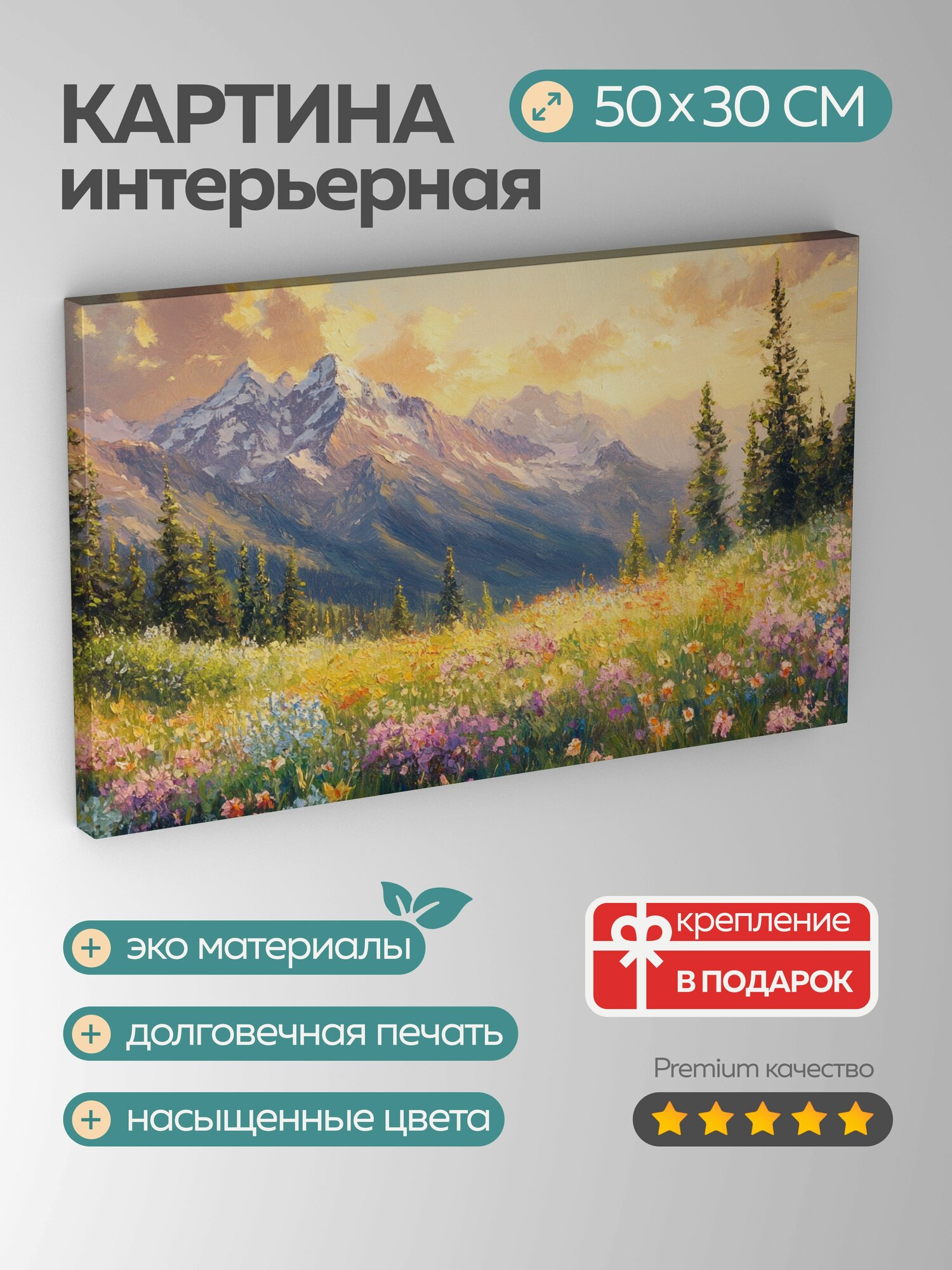 Картина на холсте интерьерная 50х30 см, горный пейзаж, масляная картина, цветовая палитра, фактурные мазки, флора