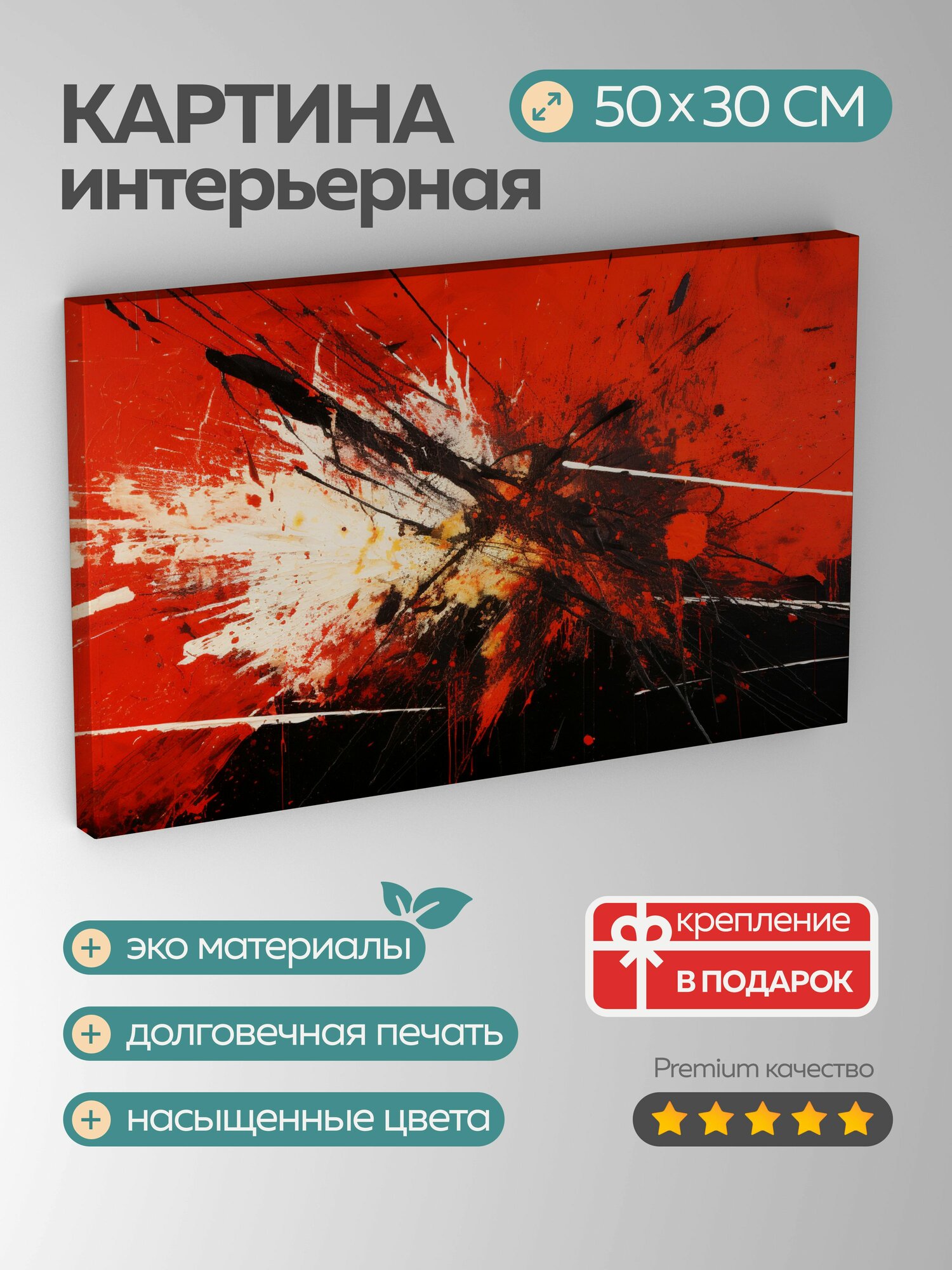 Картина на холсте интерьерная 50х30 см, яркая, абстрактная, война, смелые мазки, кисть, красный, интенсивность, хаос