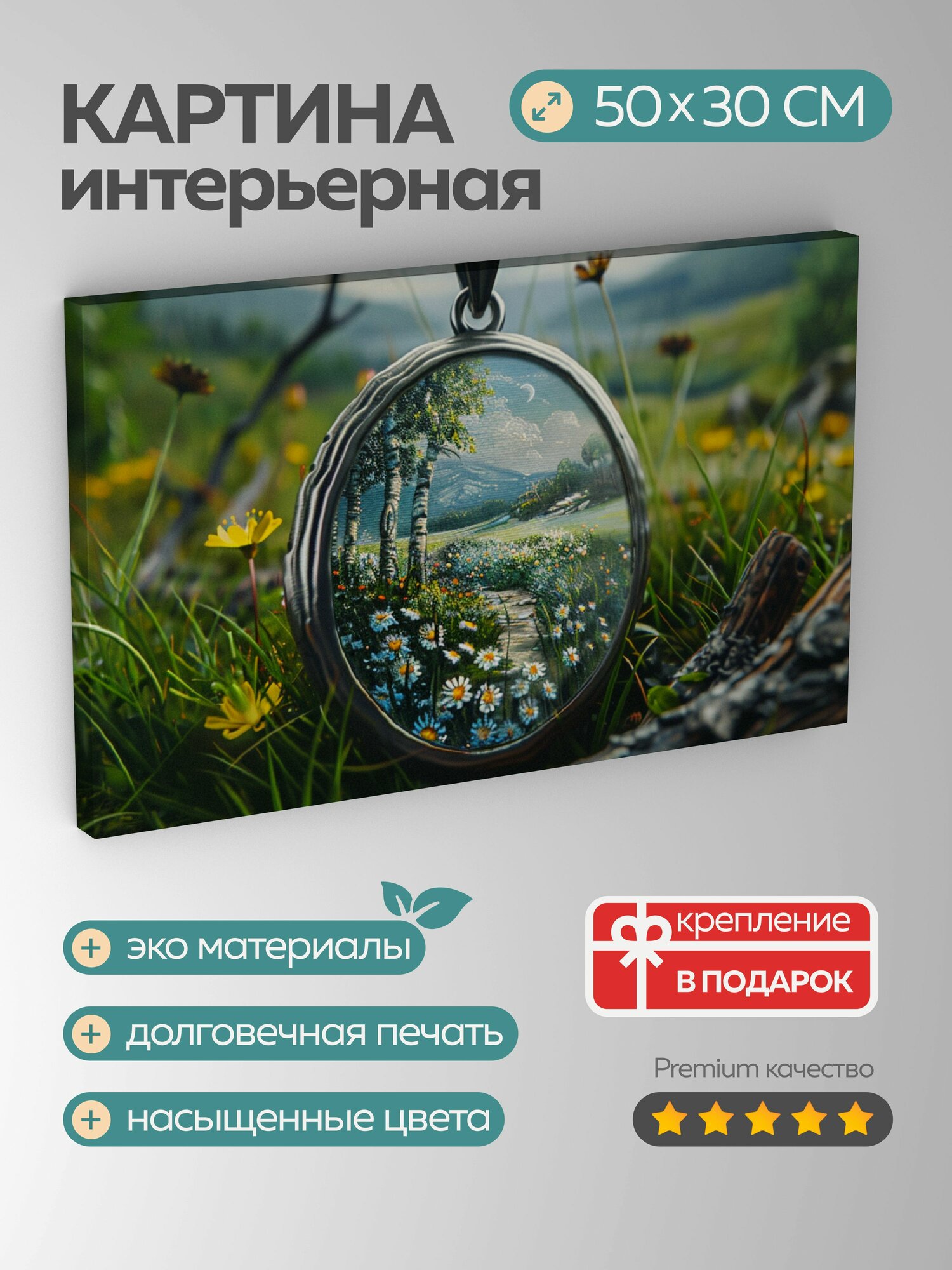 Картина на холсте интерьерная 50х30 см, картина маслом, кулон, весенний луг, зеленая трава, полевые цветы, ветерок