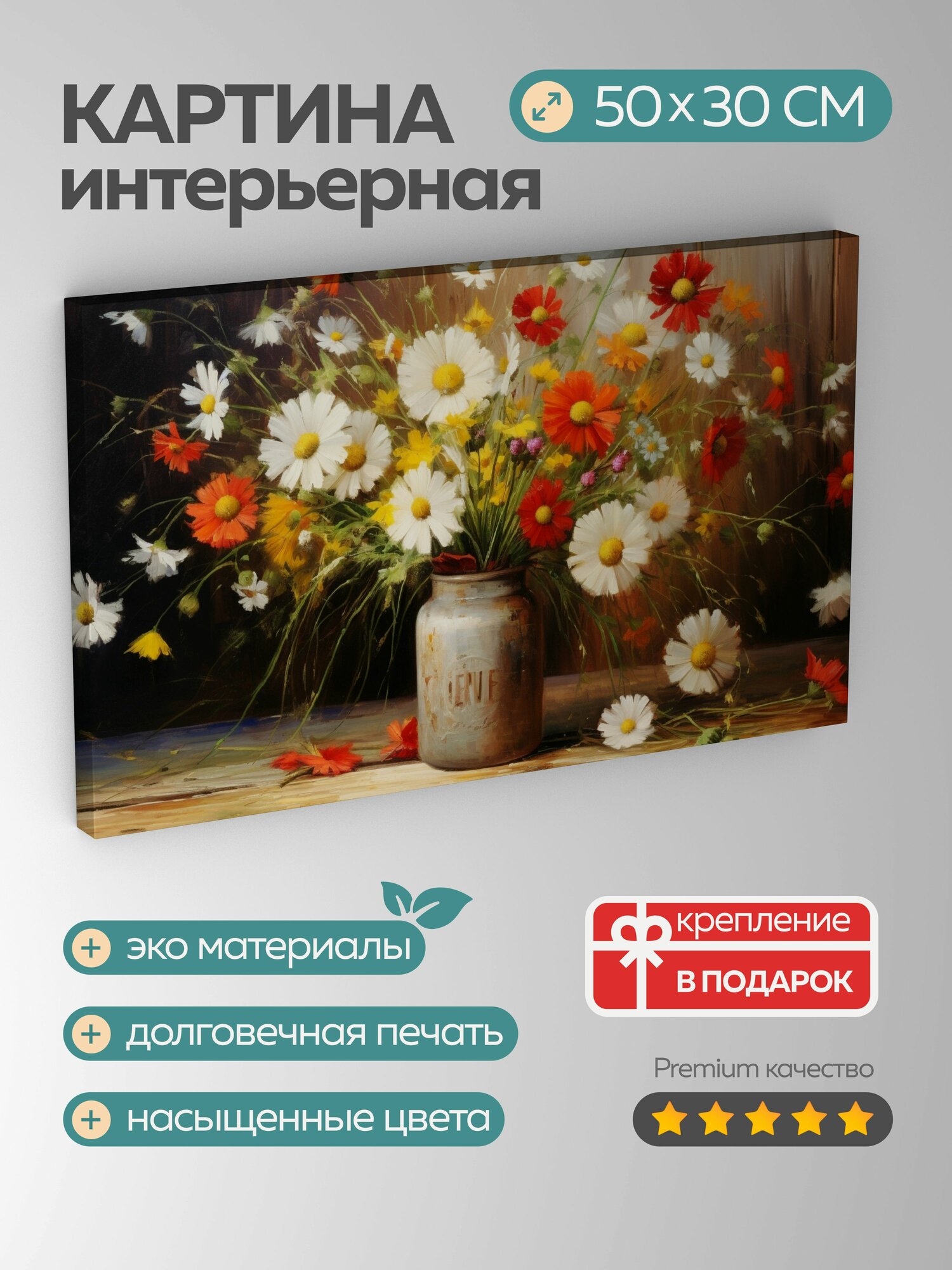 Картина на холсте интерьерная 50х30 см, картина, масло, весна, луг, букет, цветы, маргаритки, маки, подсолнухи, баночка