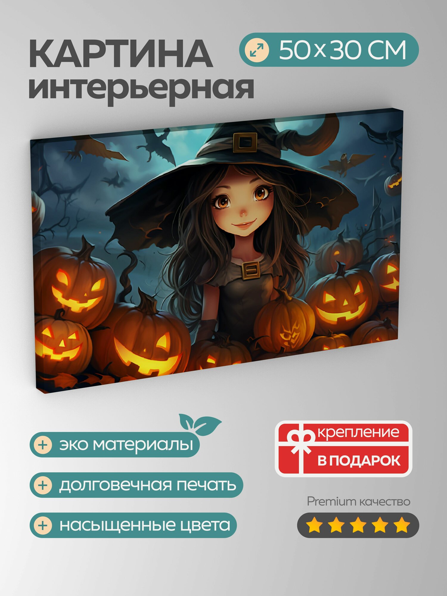 Картина на холсте интерьерная 50х30 см, ведьма, костюм, Хэллоуин, девушка, шляпа, мантия, метла, лунный свет