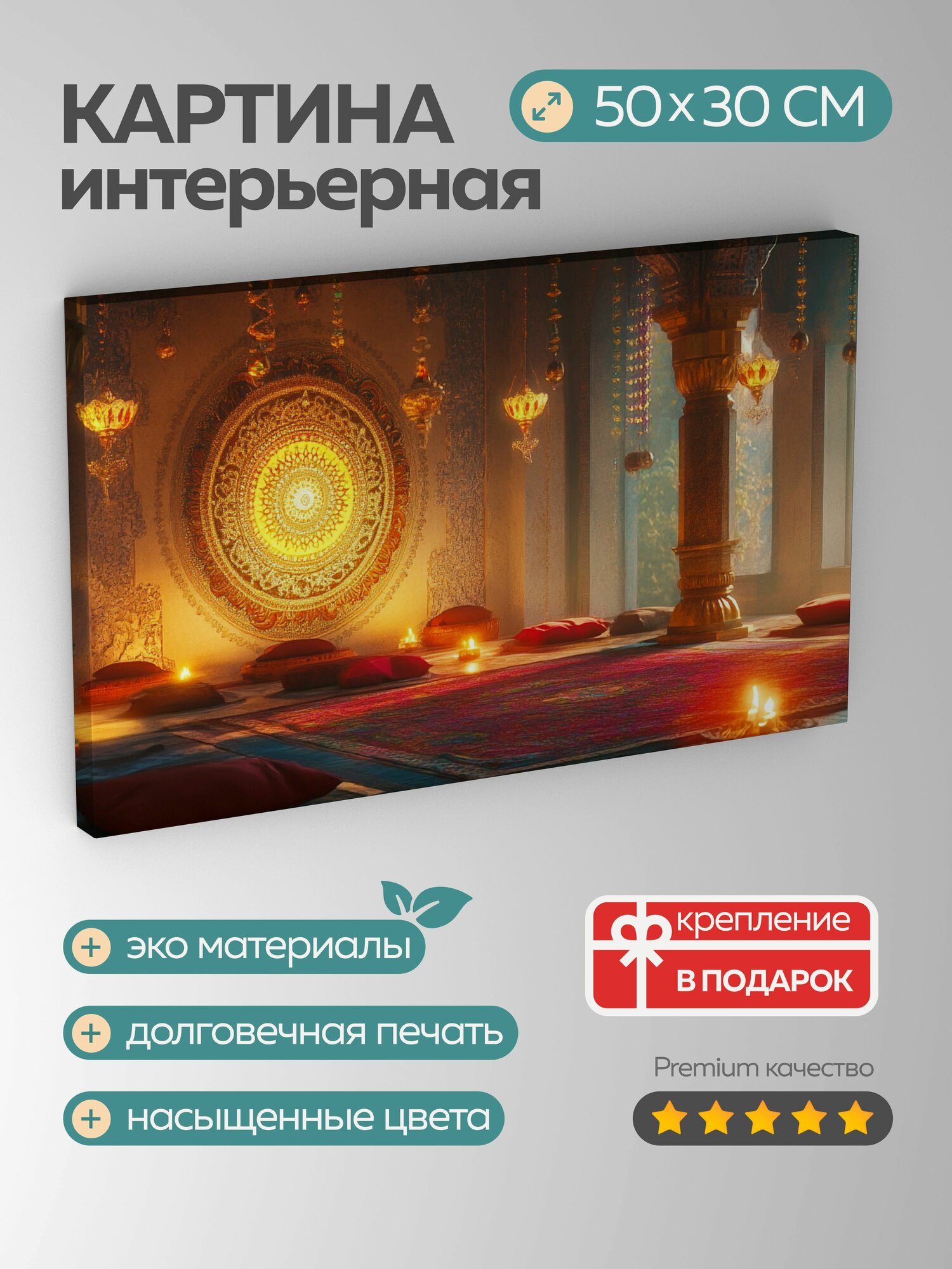 Картина на холсте интерьерная 50х30 см, медитация, Индия, мандалы, спокойная атмосфера, умиротворение, самоанализ