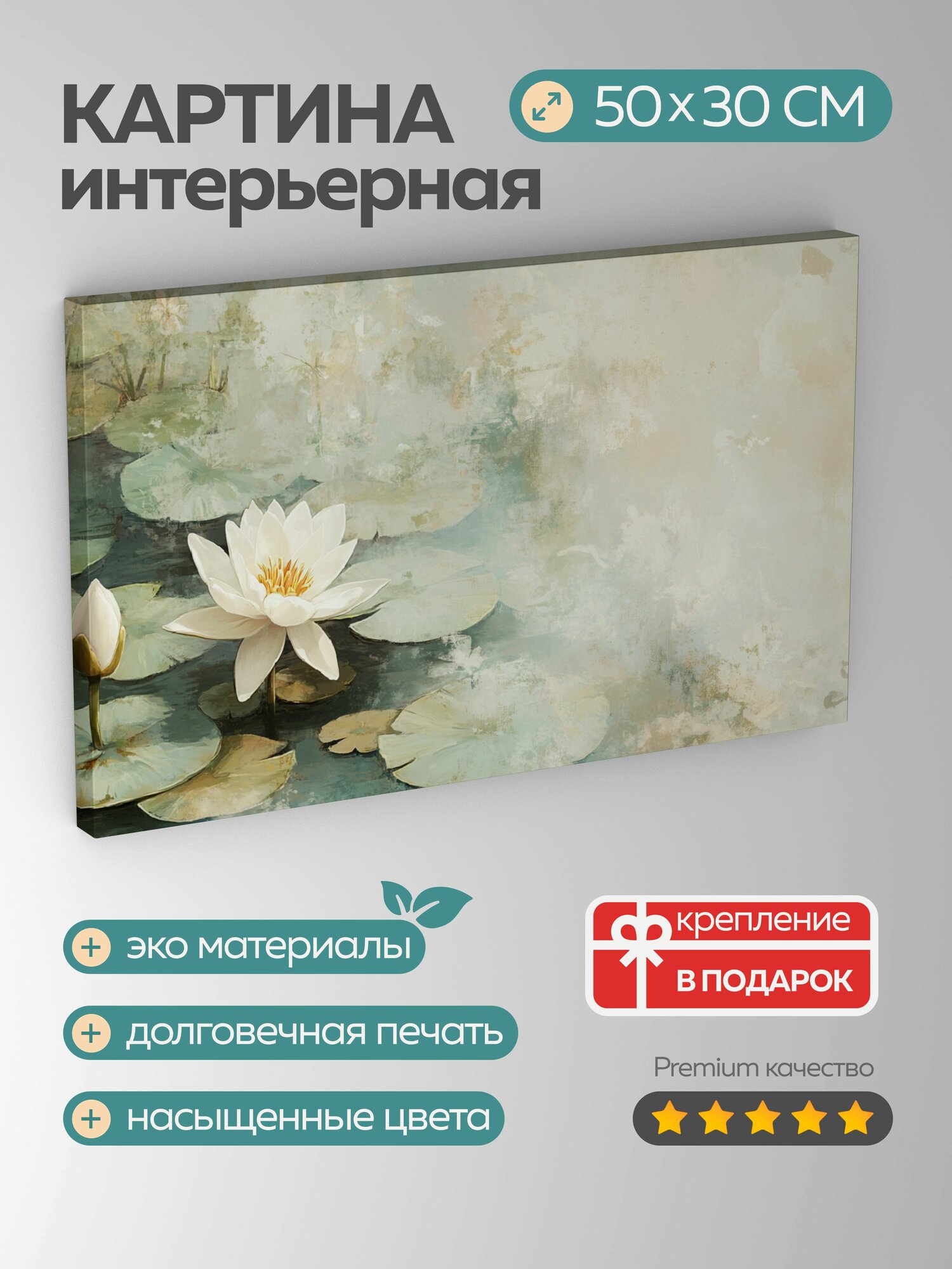 Картина на холсте интерьерная 50х30 см, пруд, лилии, цветущие, белая лилия, элегантность, чистота, пастельные тона
