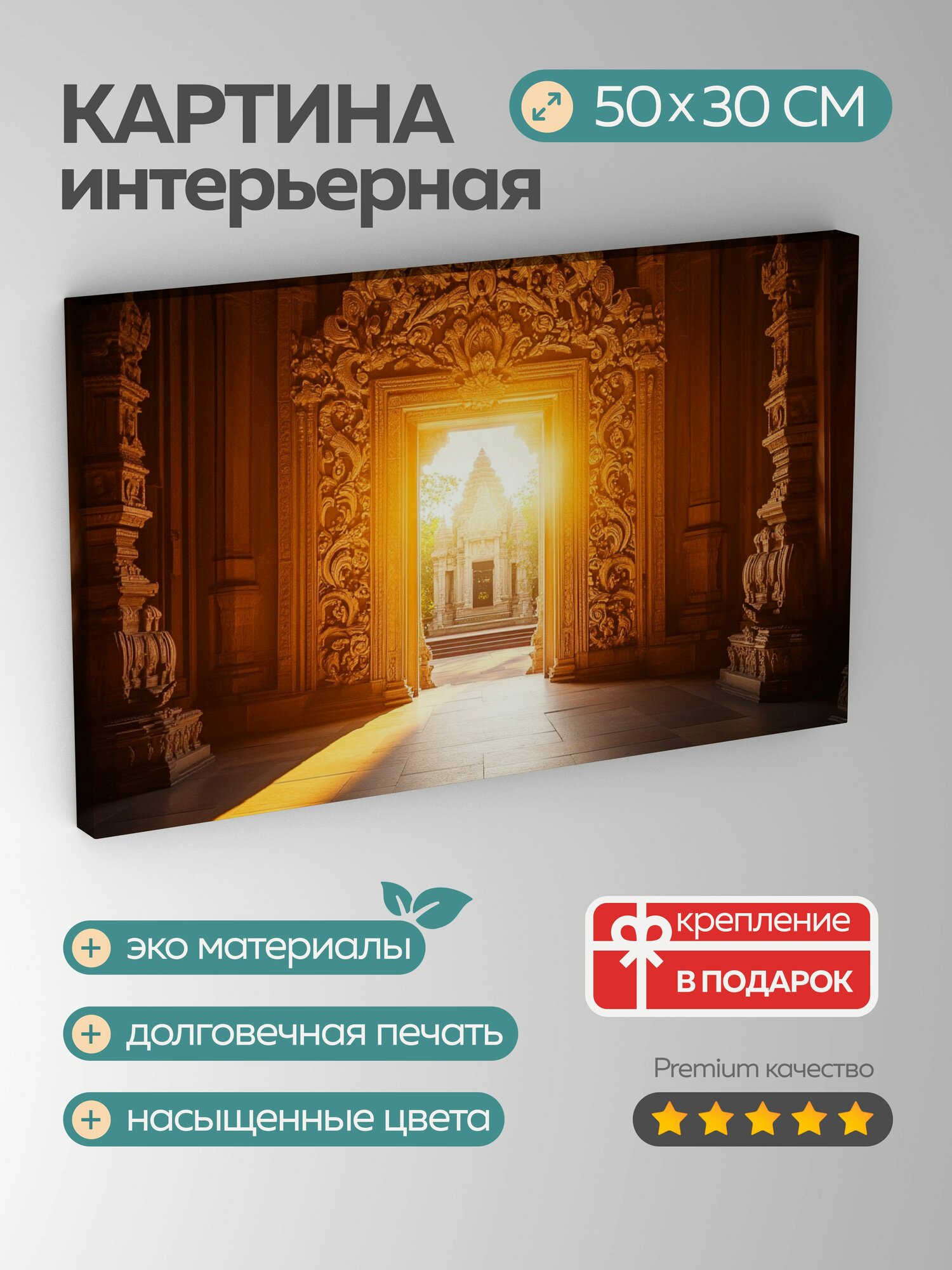 Картина на холсте интерьерная 50х30 см, Дверной проем, Индия, резьба, витиеватые мотивы, культурная символика, тени, f