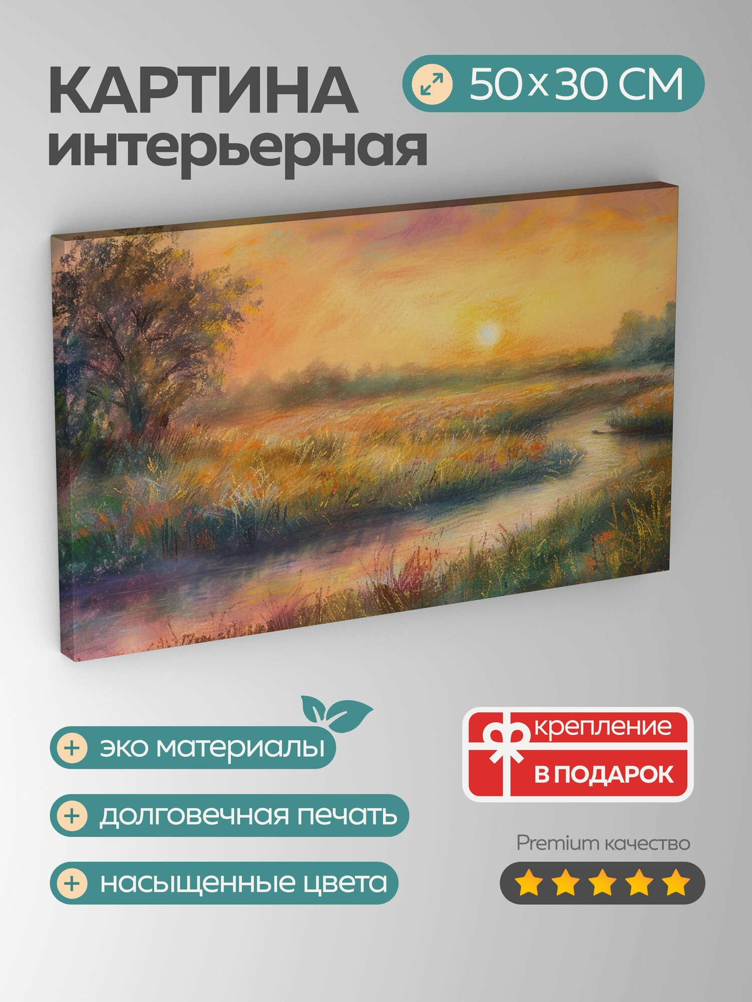 Картина на холсте интерьерная 50х30 см, солнце, рассвет, лето, восход, природа, масляная пастель, текстурная композиция