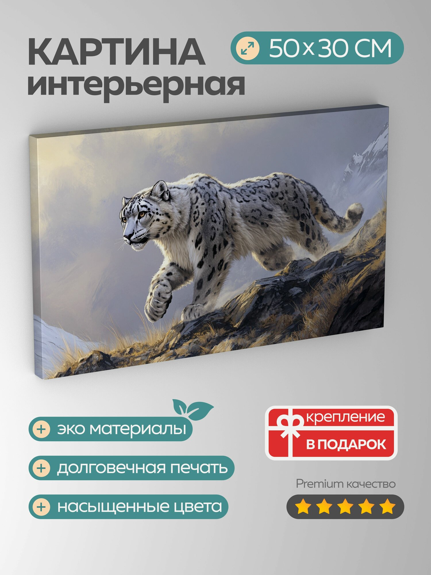 Картина на холсте интерьерная 50х30 см, снежный барс, зимняя горная местность, реалистичная цифровая кар, крадущийся