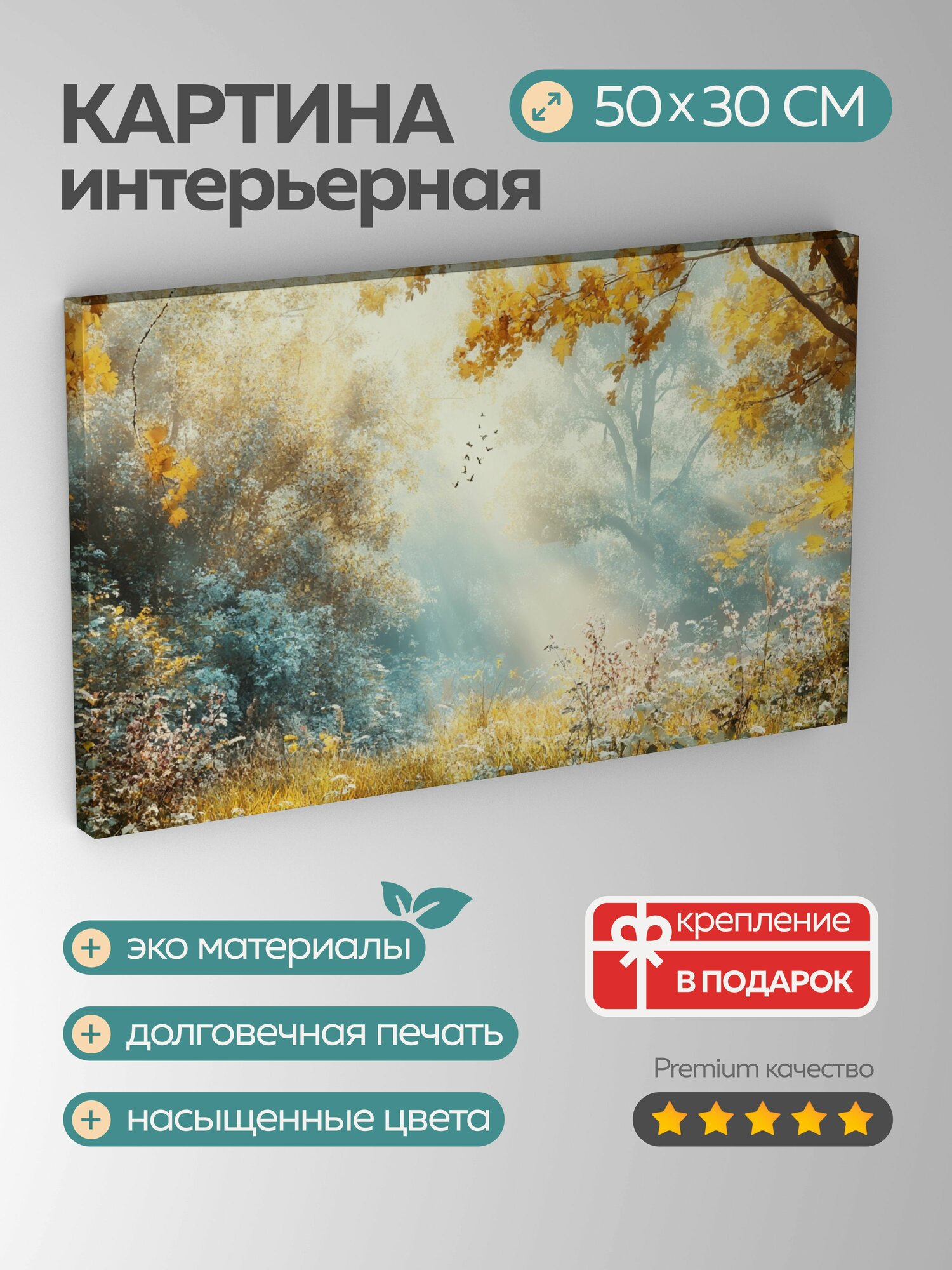 Картина на холсте интерьерная 50х30 см, лесная поляна, солнечный свет, листва, яркие цвета, природный мир