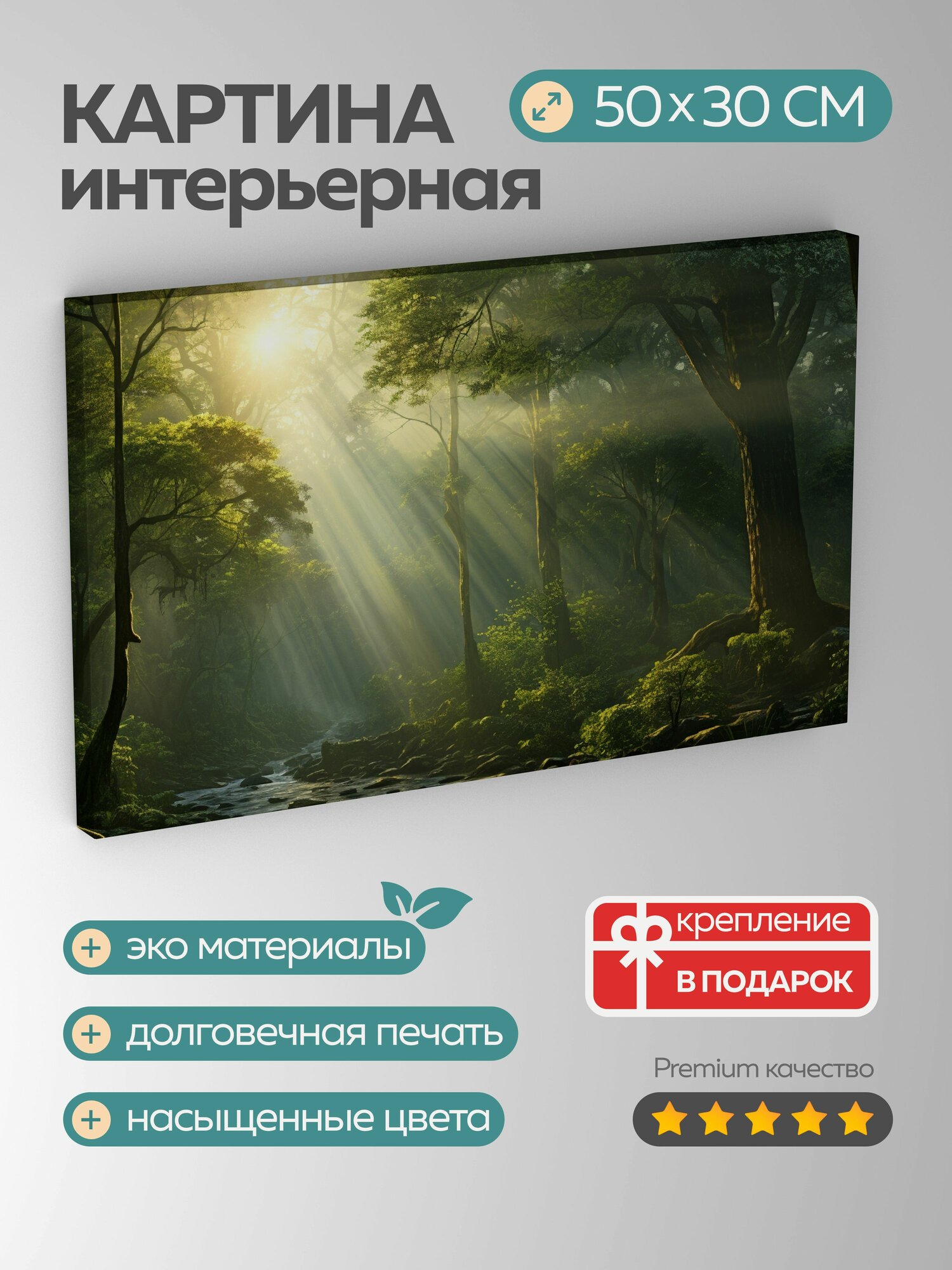 Картина на холсте интерьерная 50х30 см, туман, лес, лучи солнца, деревья, мистика