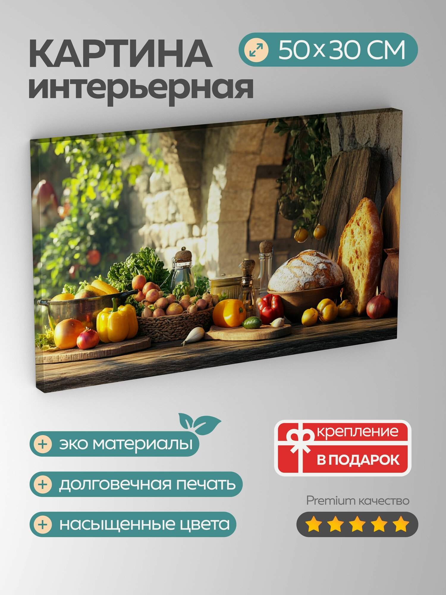 Картина на холсте интерьерная 50х30 см, натюрморт, овощи, посуда, хлеб, стол, свет, реализм, разноцветные, деревянный