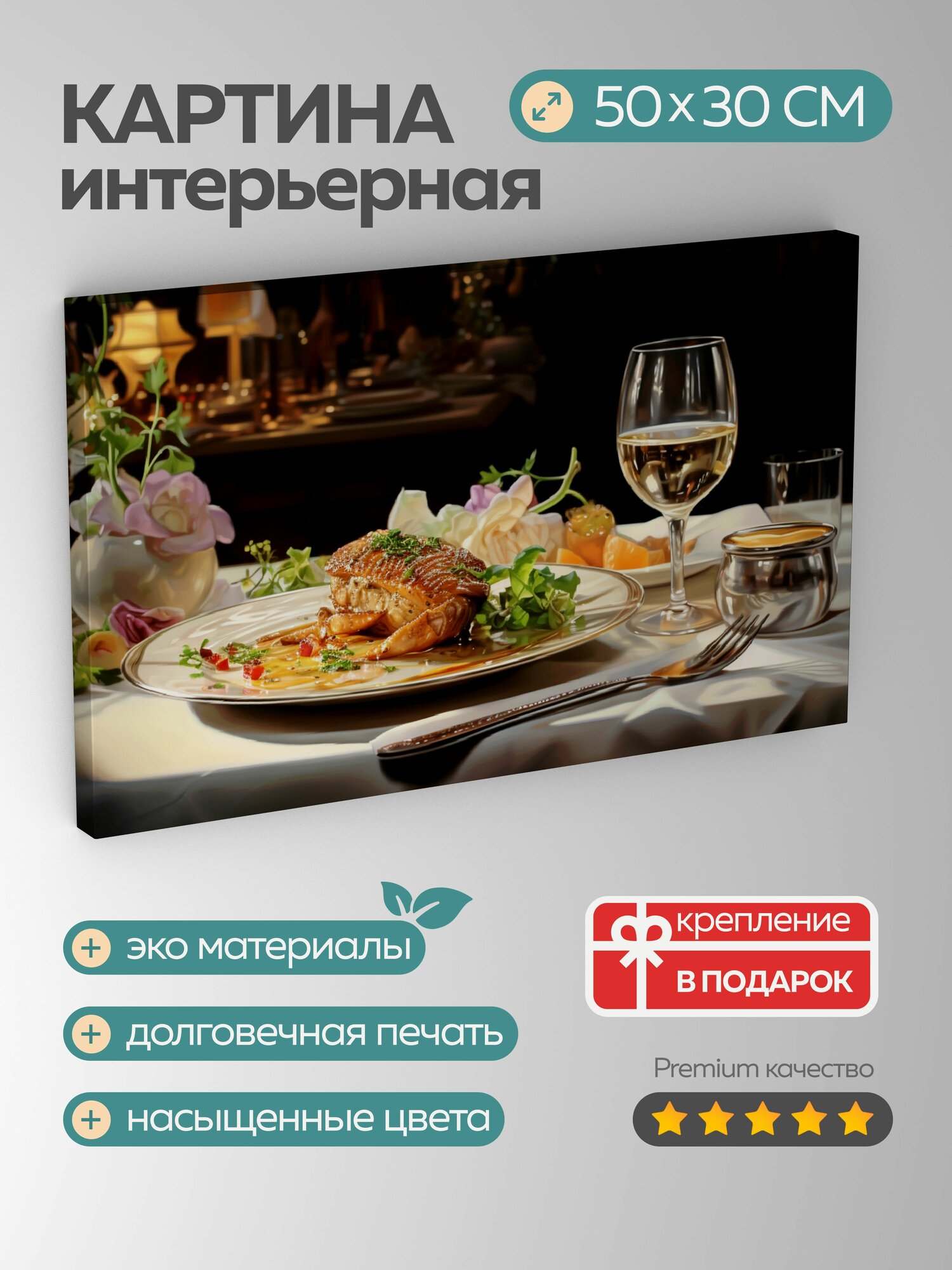 Картина на холсте интерьерная 50х30 см, картина, масло, кухня, сервировка, блюдо, тарелка, детали, текстуры, шеф-повар