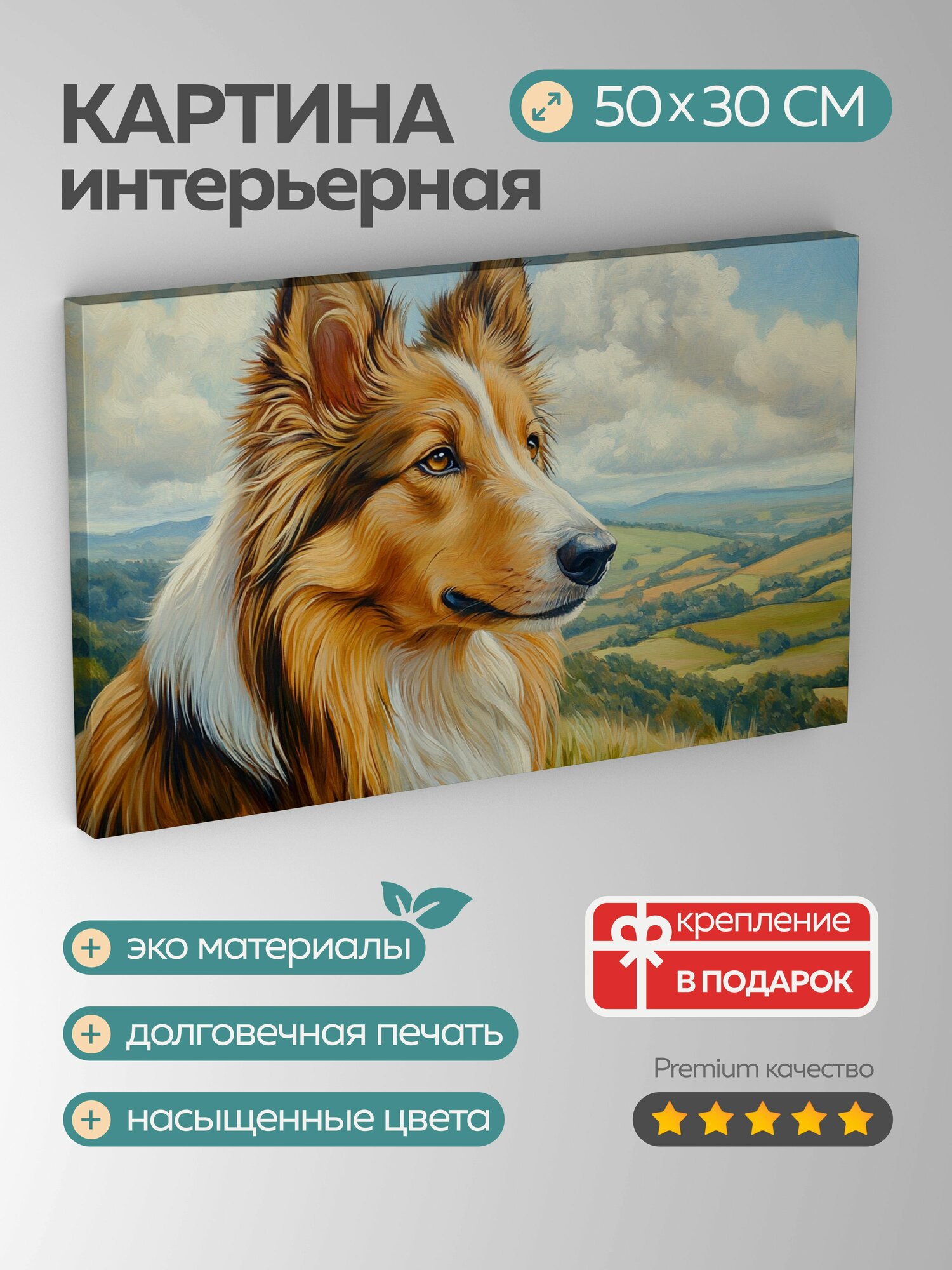 Картина на холсте интерьерная 50х30 см, масляная картина, верный колли, собачье общение, землистые тона, глаза собаки