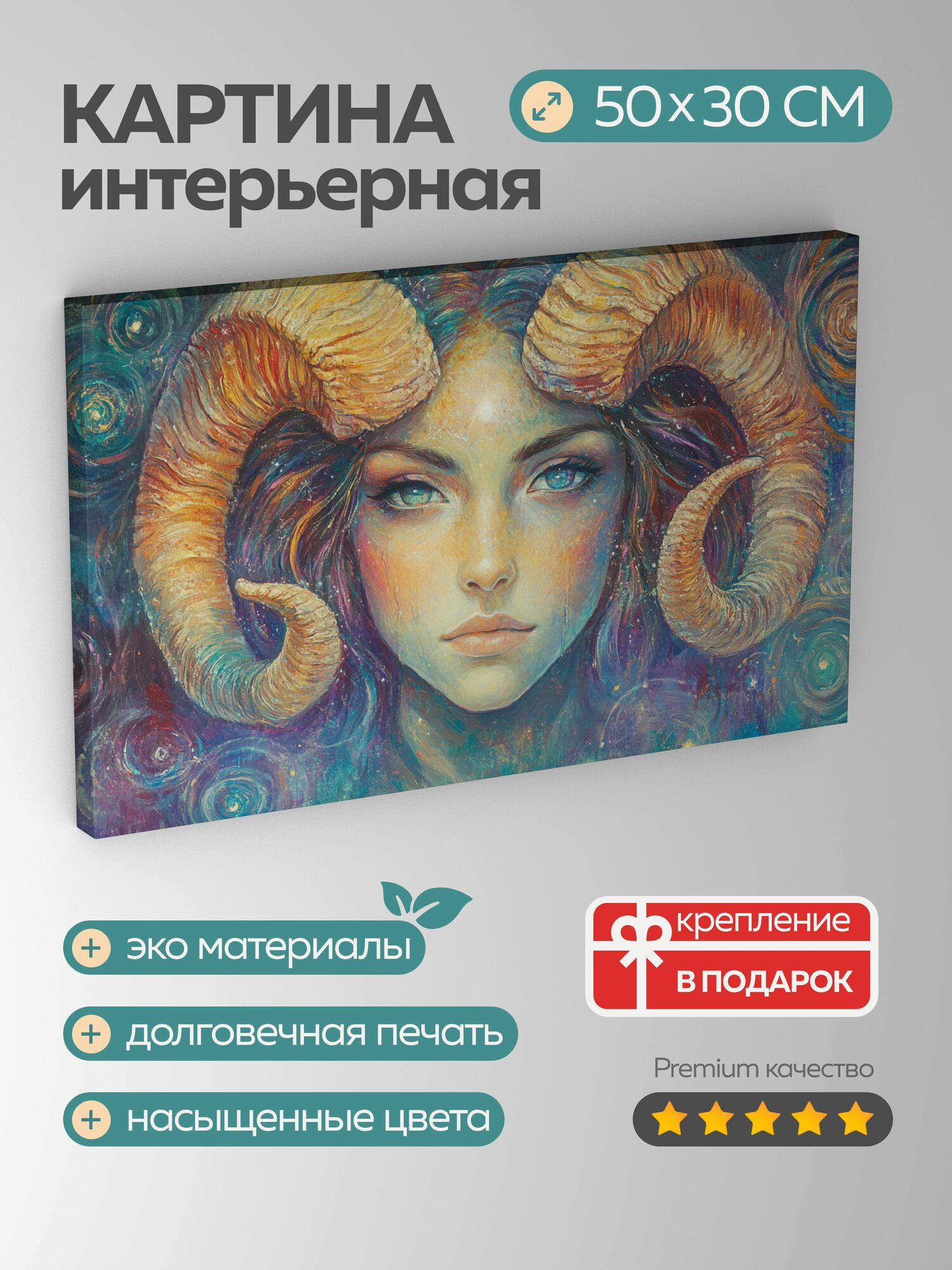 Картина на холсте интерьерная 50х30 см, картина, масло, девушка-Овен, астральная энергия, яркие цвета, космическое чудо