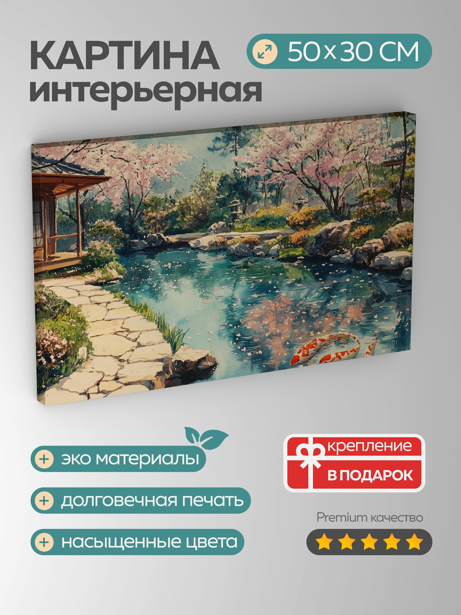 Картина на холсте интерьерная 50х30 см, гуашь, японский сад, сакура, гравийные дорожки, пруд с карпами, цветение, тихий