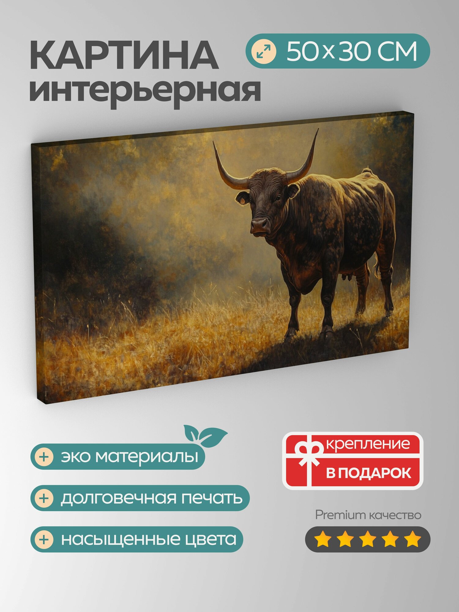 Картина на холсте интерьерная 50х30 см, картина, масло, Телец, бык, пастбище, мускулистый, уверенность, решительность