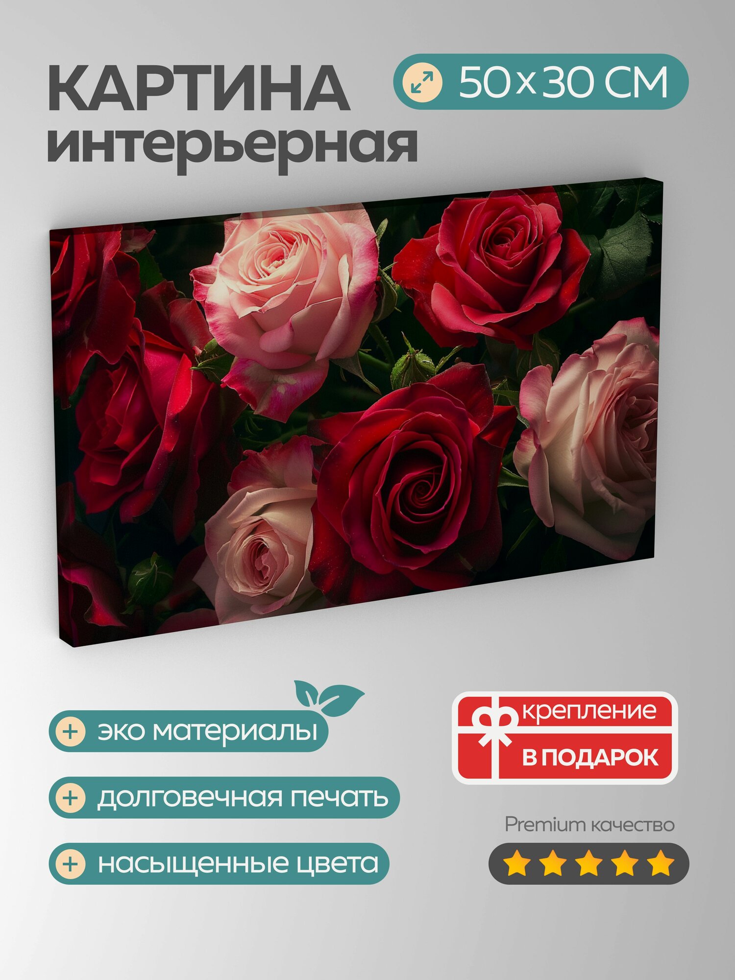 Картина на холсте интерьерная 50х30 см, фотография, букет, розы, насыщенно-красные, нежно-розовые, лепестки, суть