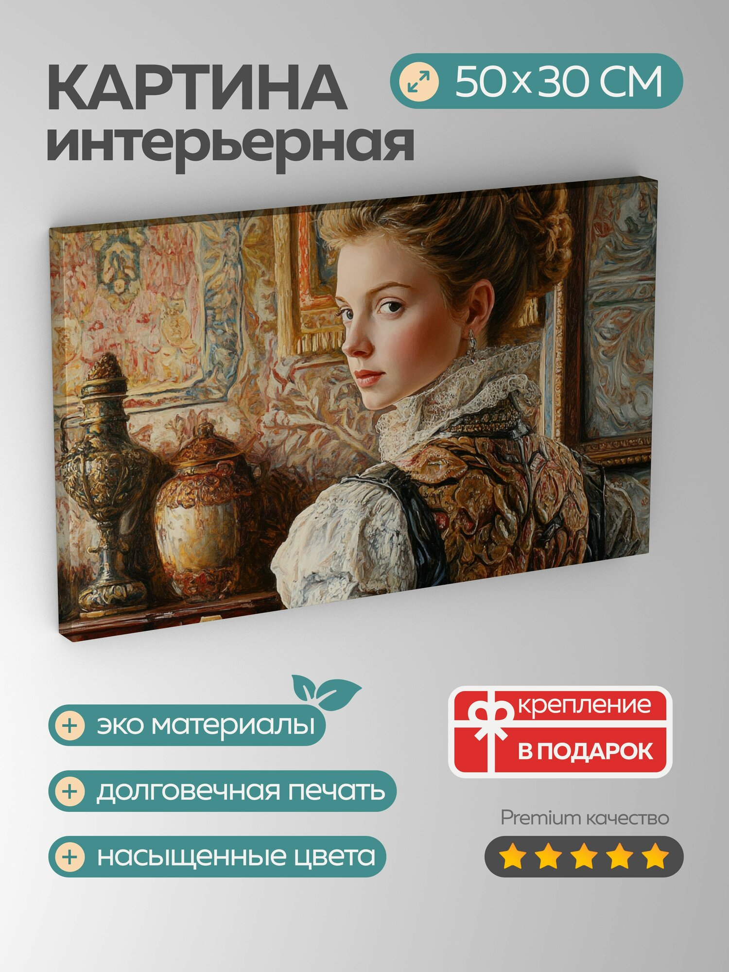 Картина на холсте интерьерная 50х30 см, Ренессанс, женщина, роскошные одежды, гобелены, украшенная мебель, богатство