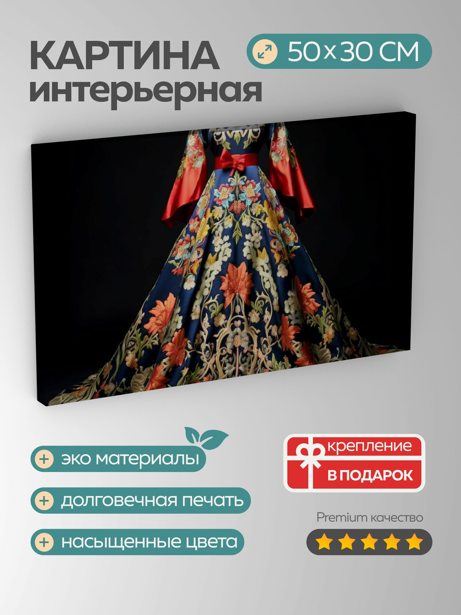 Картина на холсте интерьерная 50х30 см, фотография, корейское платье, ханбок, высокое разрешение, шелковая ткань