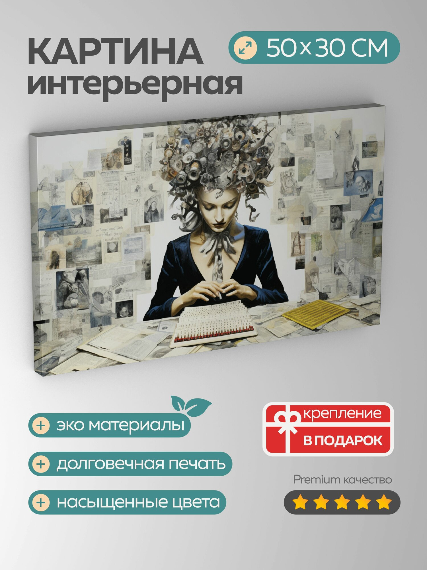 Картина на холсте интерьерная 50х30 см, картина, коллаж, смешанная техника, фотографии, письма, головоломка