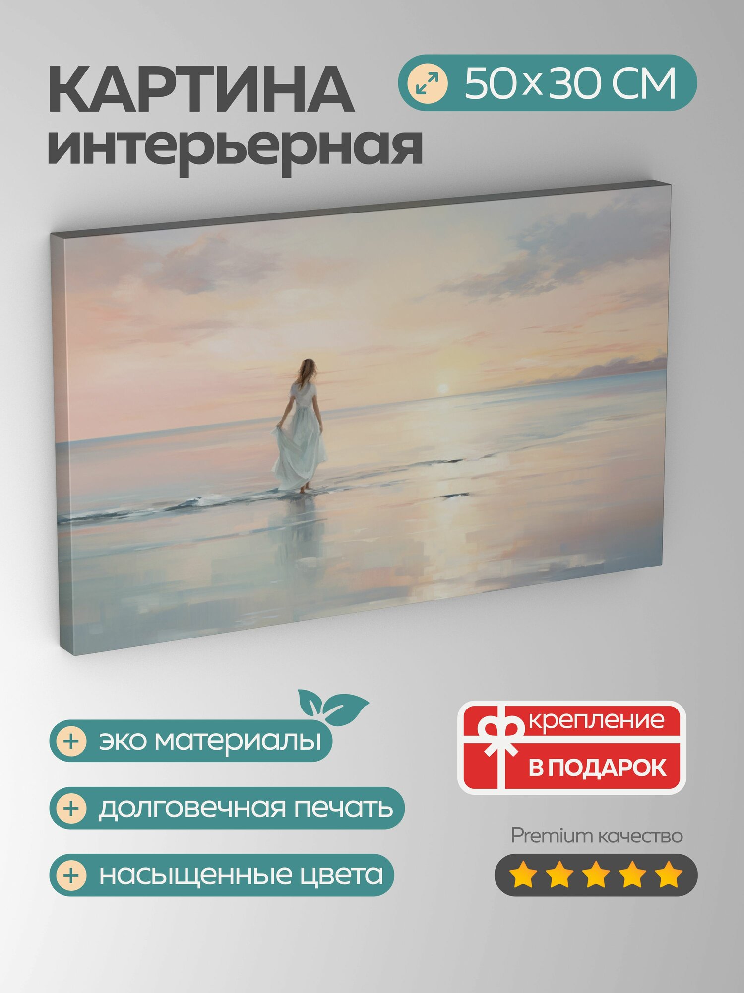 Картина на холсте интерьерная 50х30 см, картина, масло, морской пейзаж, безмятежность, спокойный океан, одинокая фигура