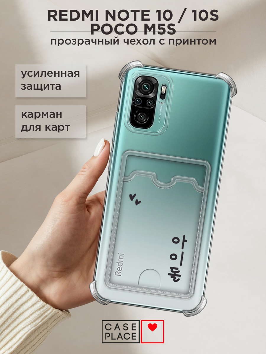 Чехол на Xiaomi Redmi Note 10/10S/Poco M5s (Редми Нот 10/10S/Поко M5s) с картой и принтом Idol по-корейски