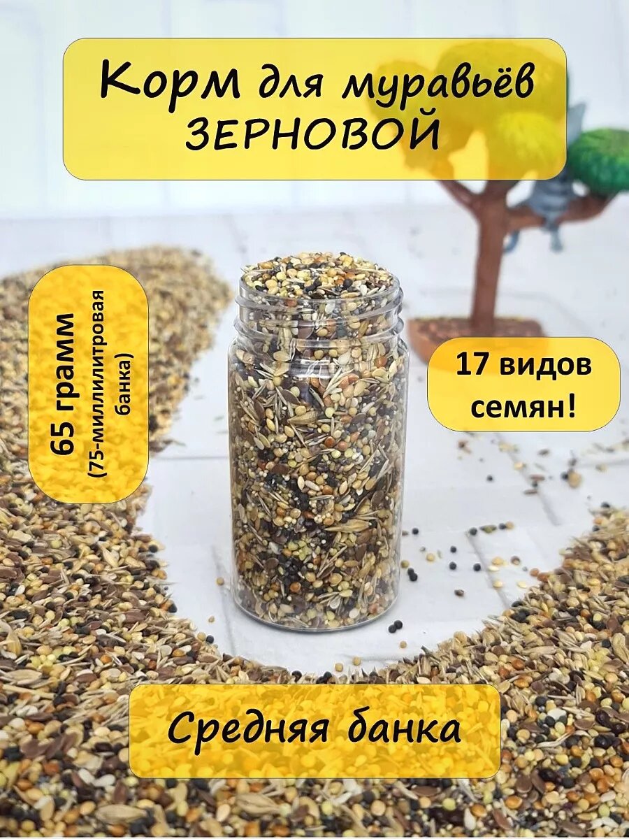 Корм для муравьёв