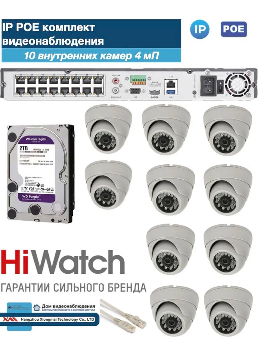 Готовый HiWatch комплект видеонаблюдения на 10 камер 4мП