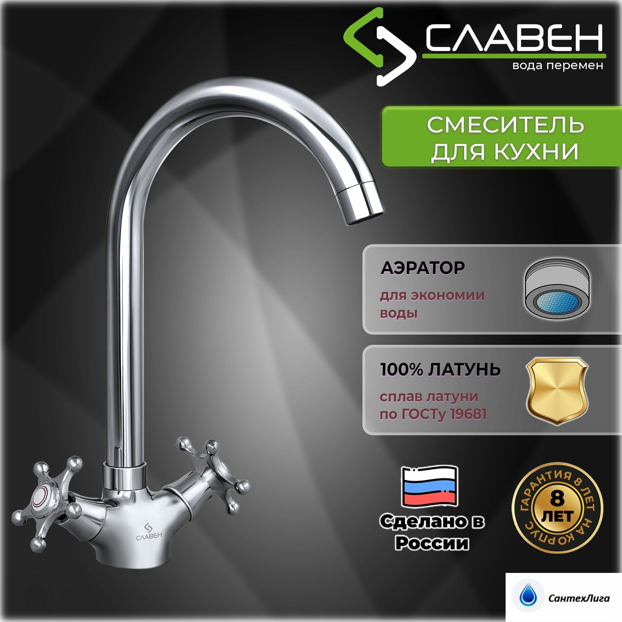 Смеситель для мойки с высоким изливом, И22. (Славен)