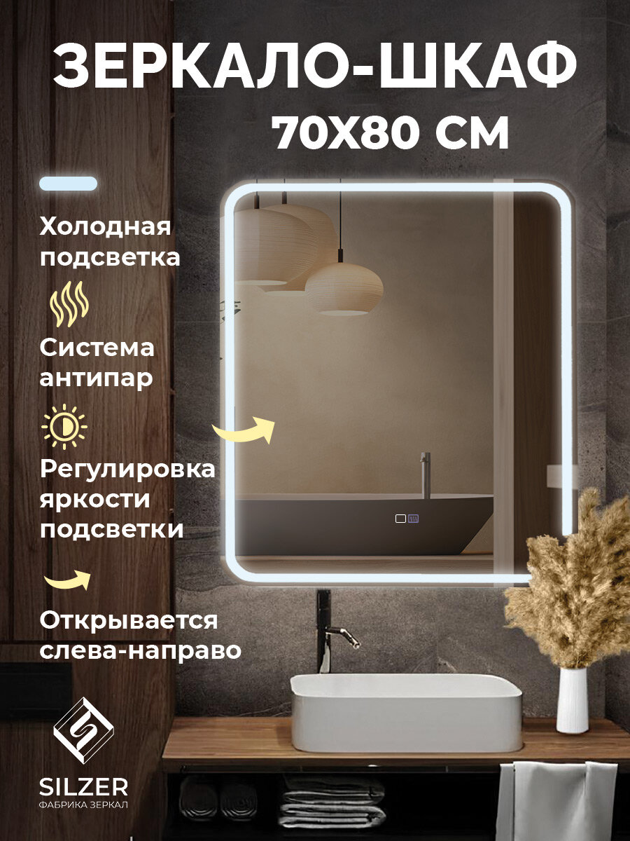 Зеркало шкаф в ванную с подсветкой 70х80 правое закругленное