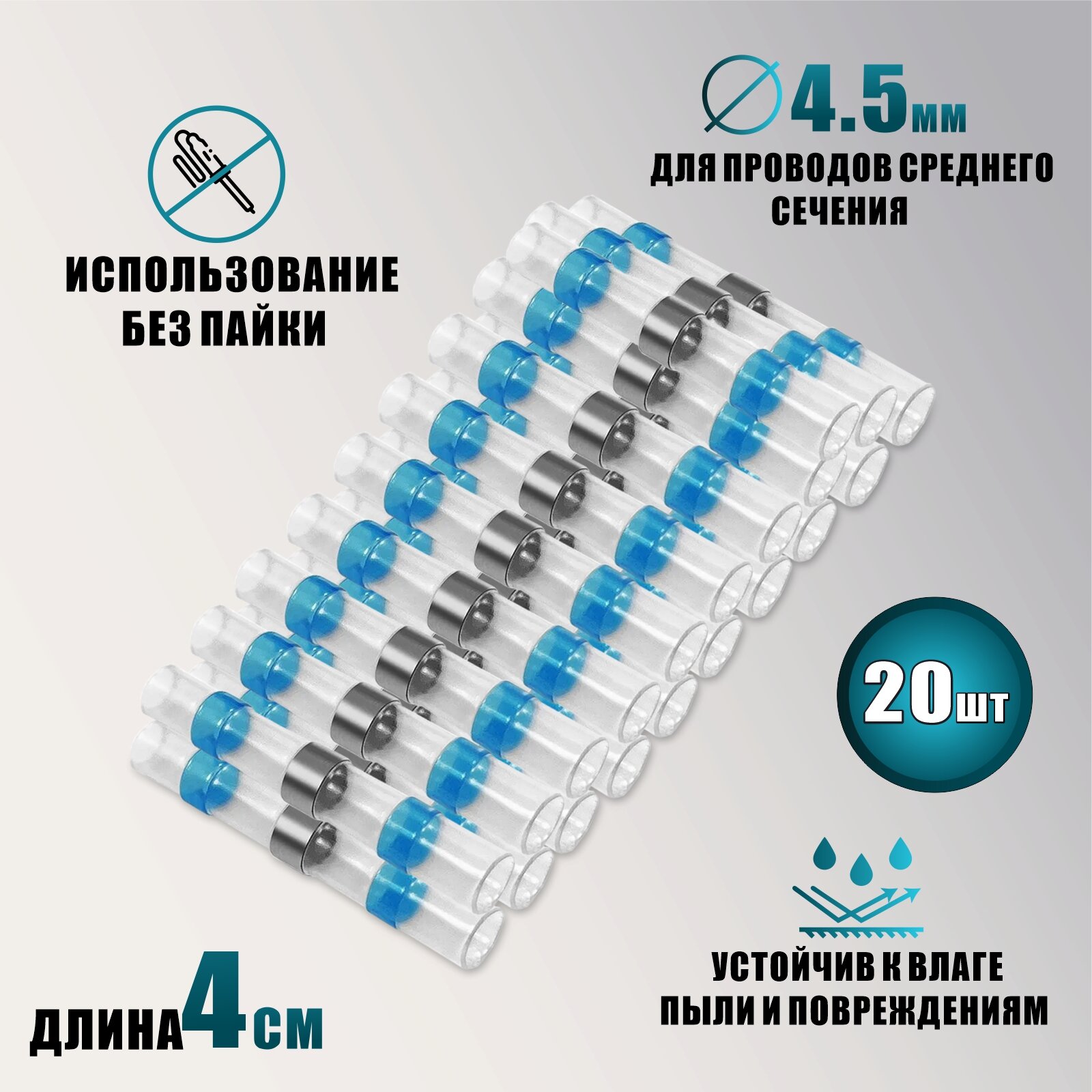 Термоусадка для проводов с припоем, внутренний диаметр 4,5мм, 20 шт