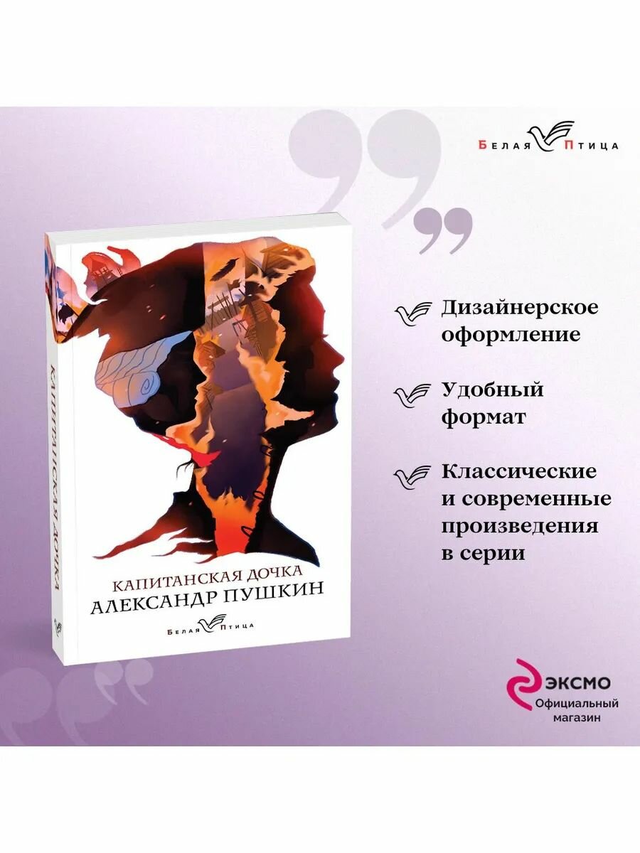 Капитанская дочка