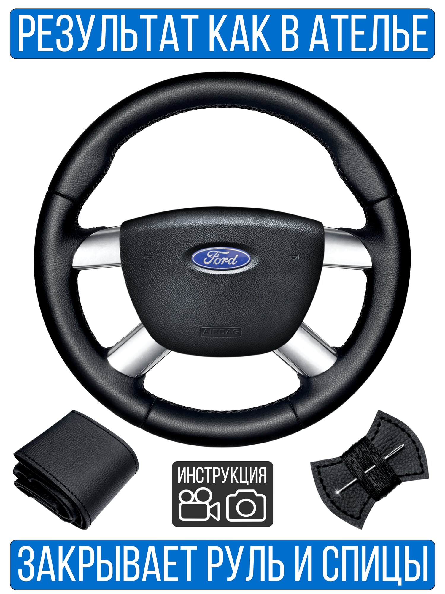 Оплетка на руль Ford Focus II для руля без штатной кожи