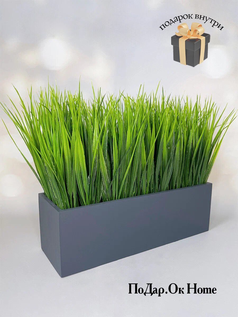 Искусственная осока в ящике для дома и офиса, ПоДар. Ок Home