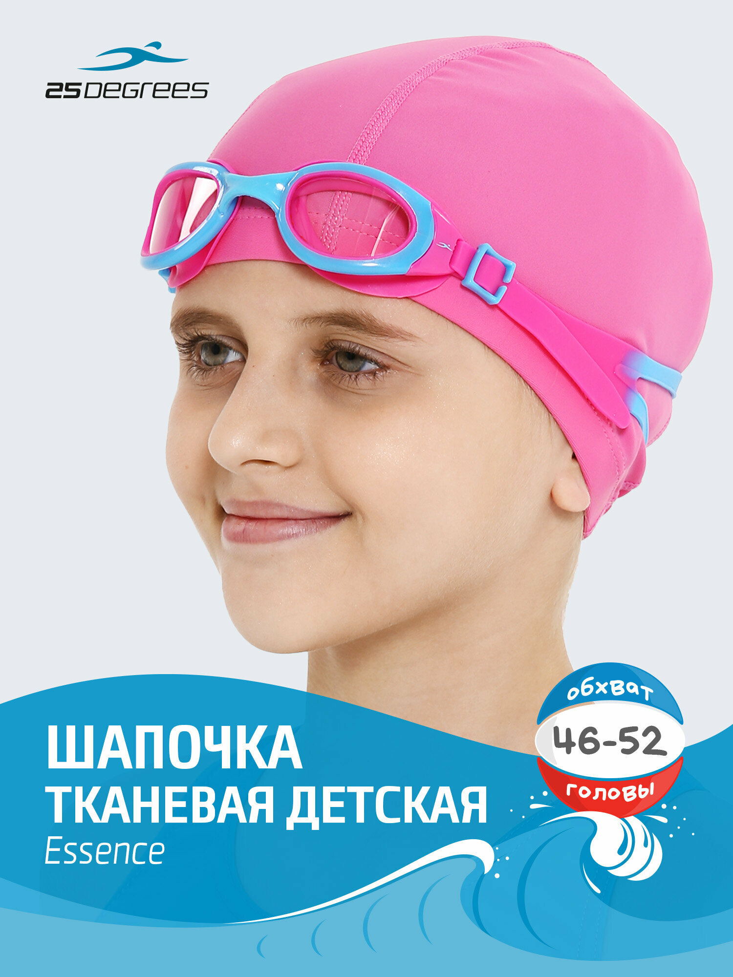 Шапочка для плавания тканевая 25DEGREES Essence детская розовая