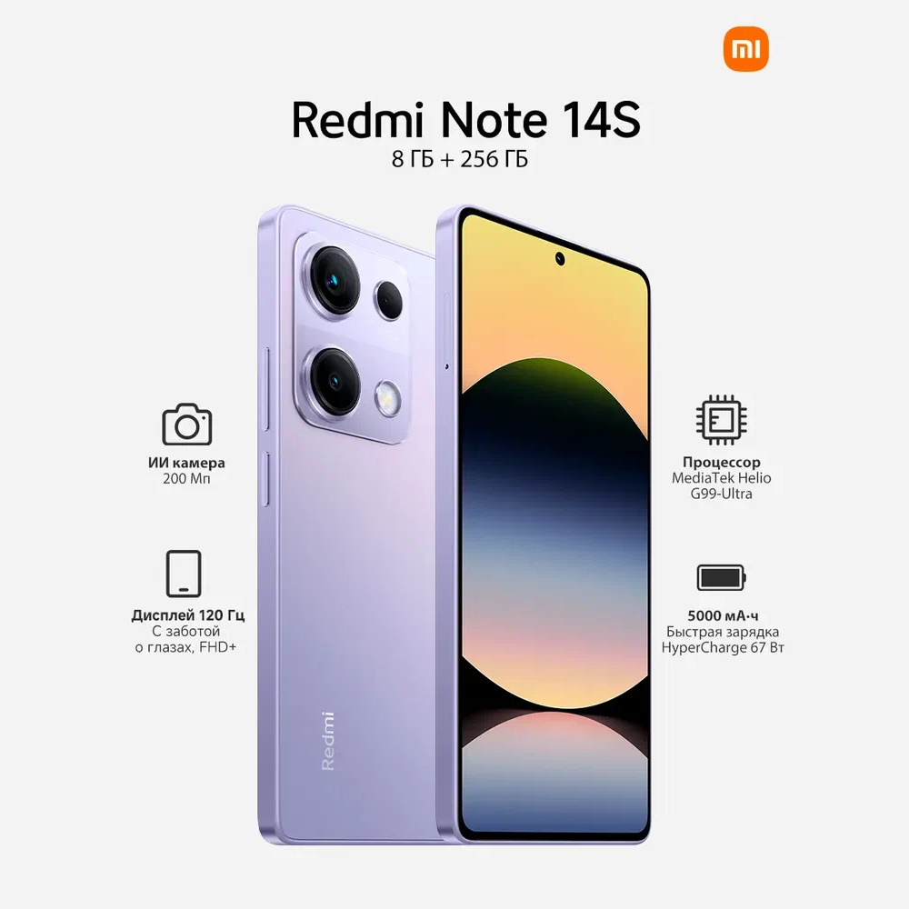 Смартфон Xiaomi Redmi Note 14S 8/256 Гб, цвет Purple / Фиолетовый