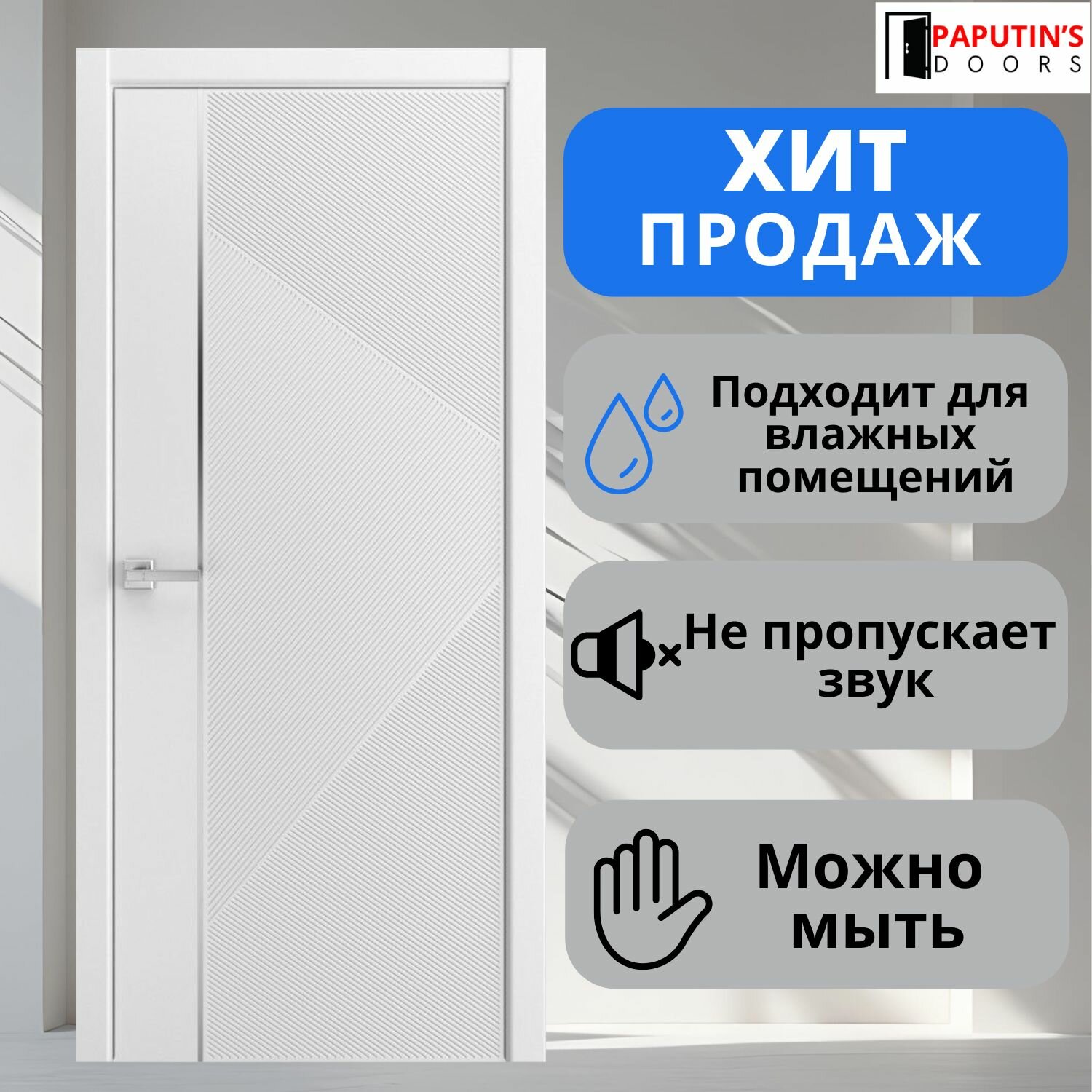 Дверь межкомнатная Fortuna белая с хромированным молдингом Глухая Paputin's Doors 800 х 2000 мм Комплект