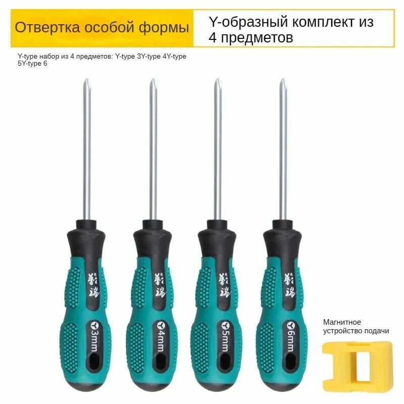 4ШТ Y-образная трехлучевая отвертка, диаметр 3 мм 4 мм 5 мм 6 мм