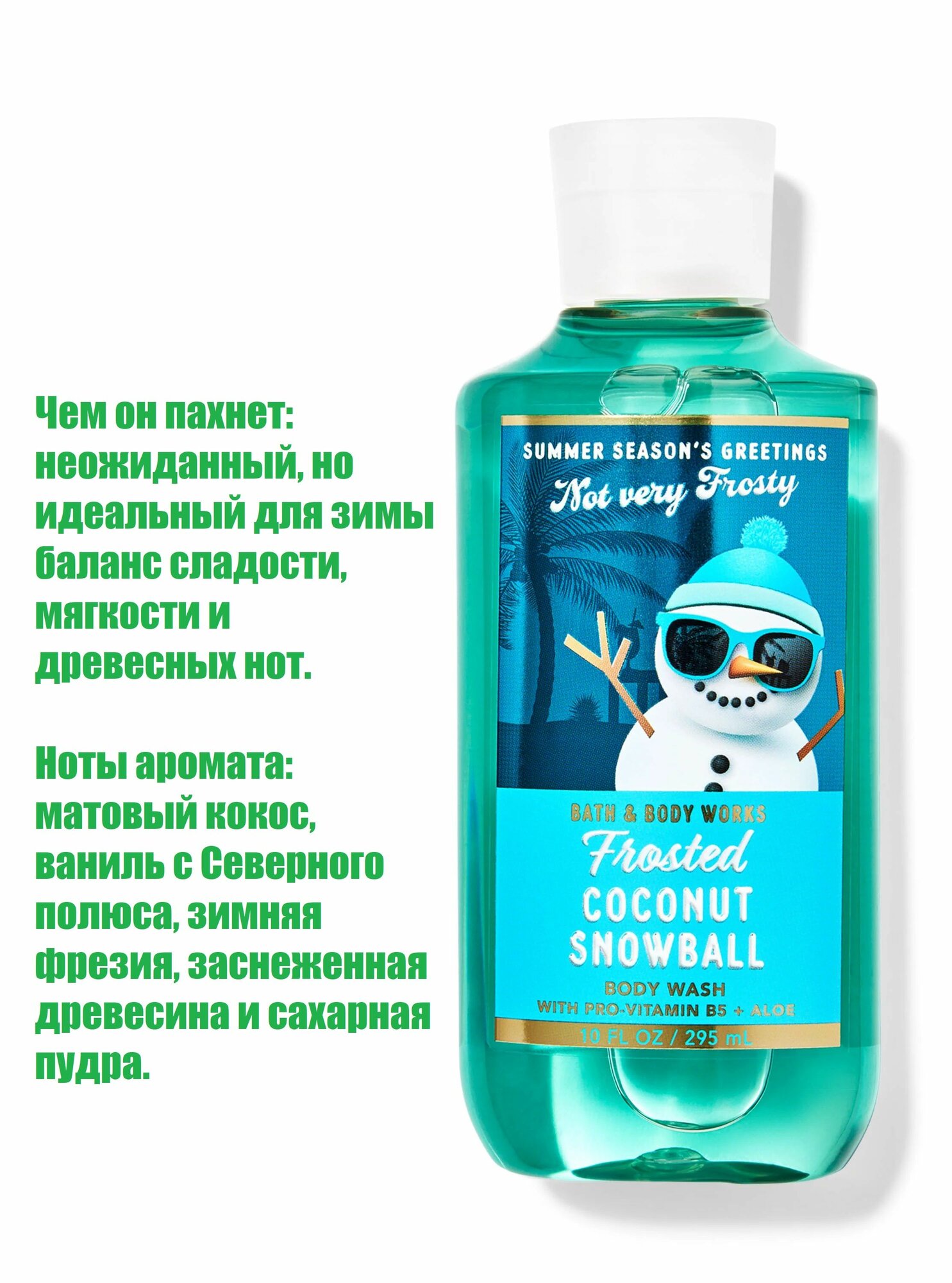 Bath and Body Works гель для душа увлажняющий Frosted Coconut Snowball