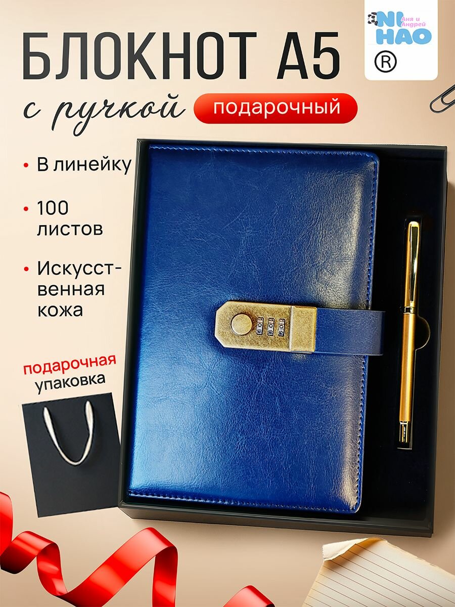 Подарочный набор блокнот с кодовым замком синий + ручка зол.
