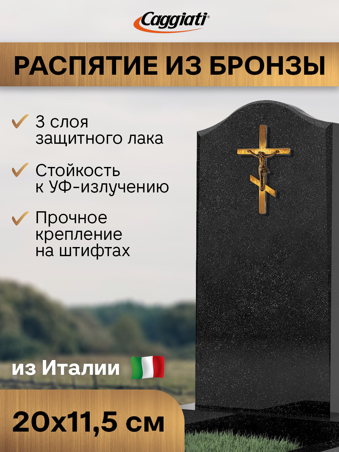 Распятие 24840, высота 20 см CAGGIATI (Каджиати)