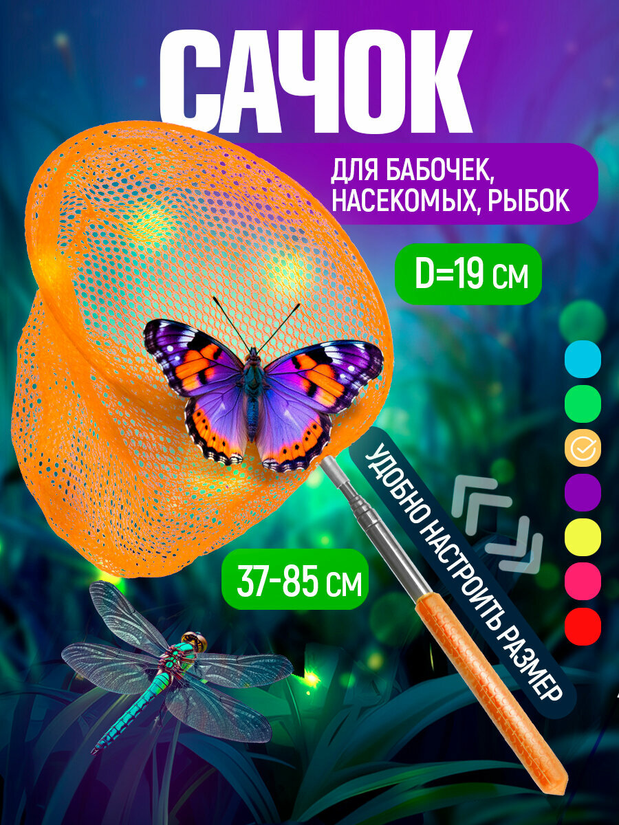 Сачок для бабочек 1TOY металлический с телескопической ручкой, 19х37/85