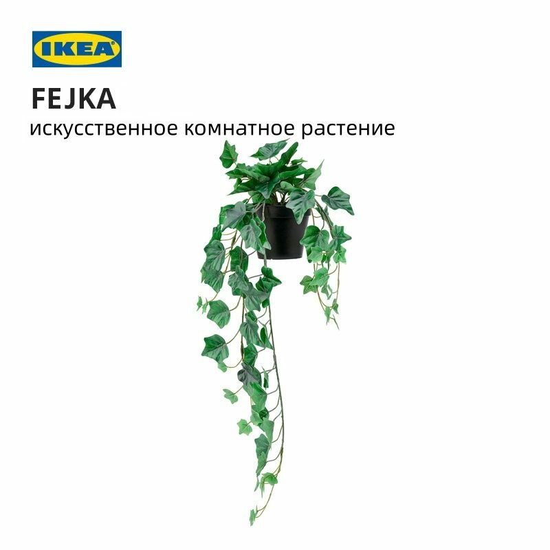 IKEA Искусственные комнатные растения Fika